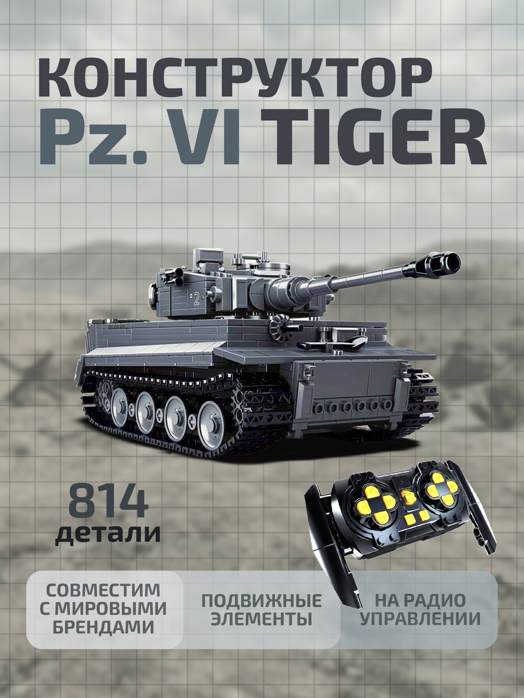 Конструктор танк ТИГР Tiger Sluban, на радио управлении купить на OZON ...