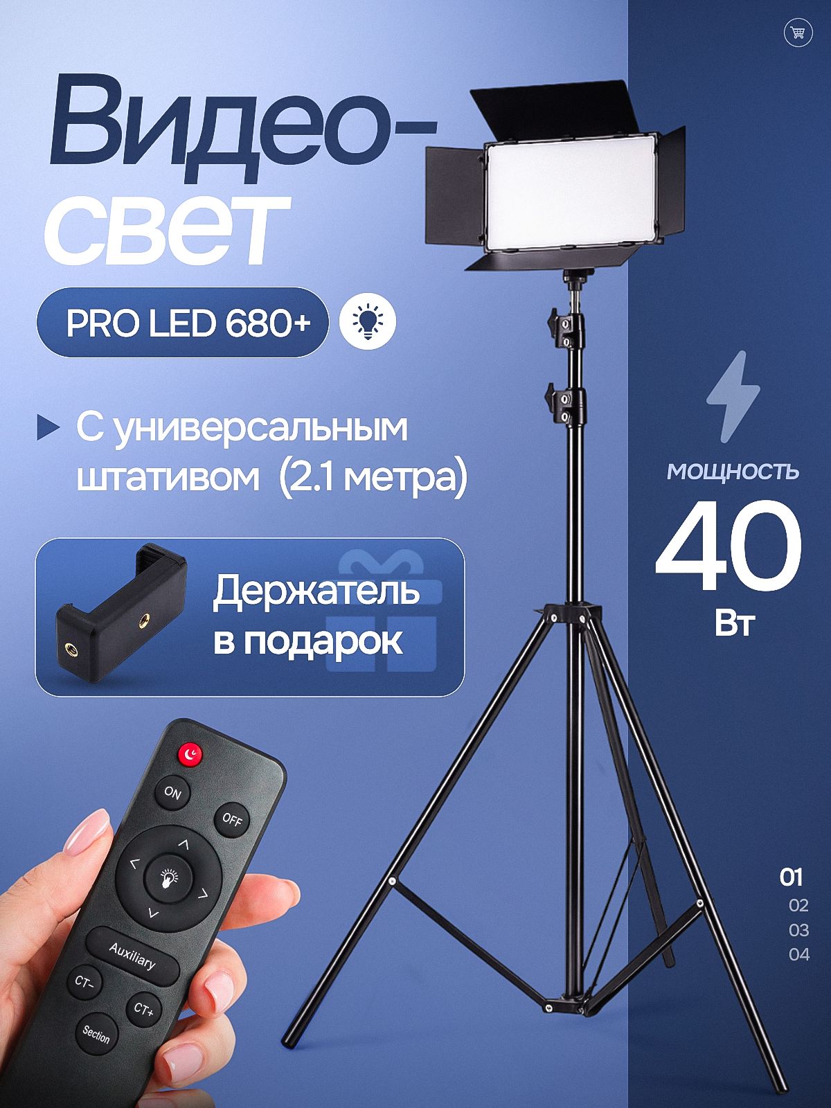 Видеосвет Pro LED 680+ с напольным штативом и пультом купить на OZON по ...