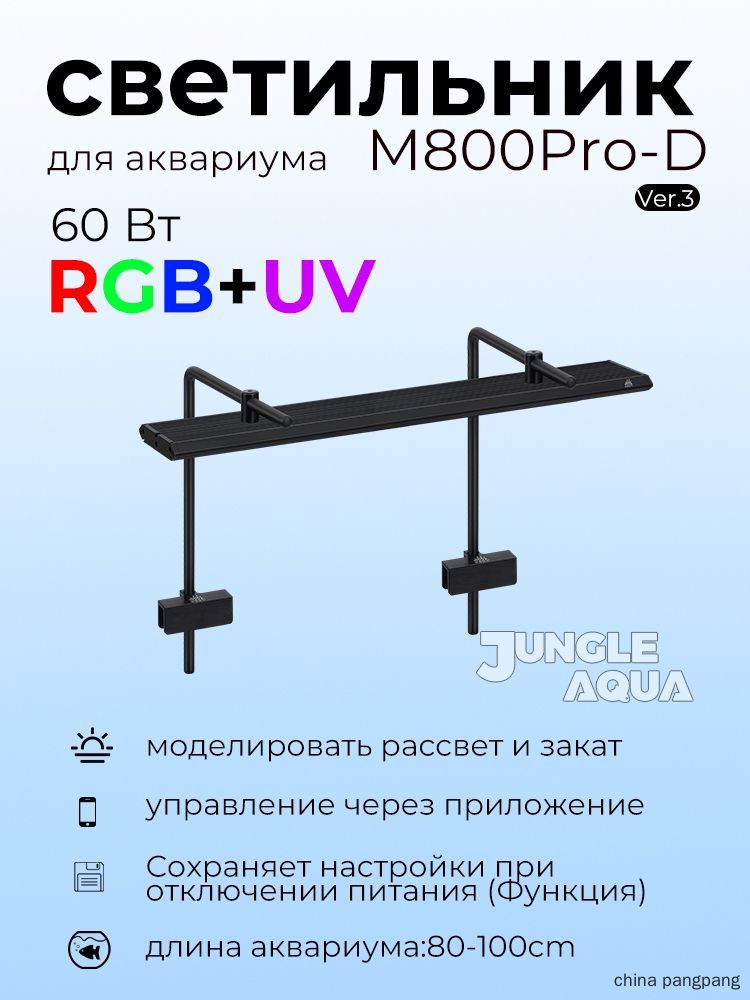 светильник для аквариума week aqua M800Pro-D С затеняющей пластиной ...