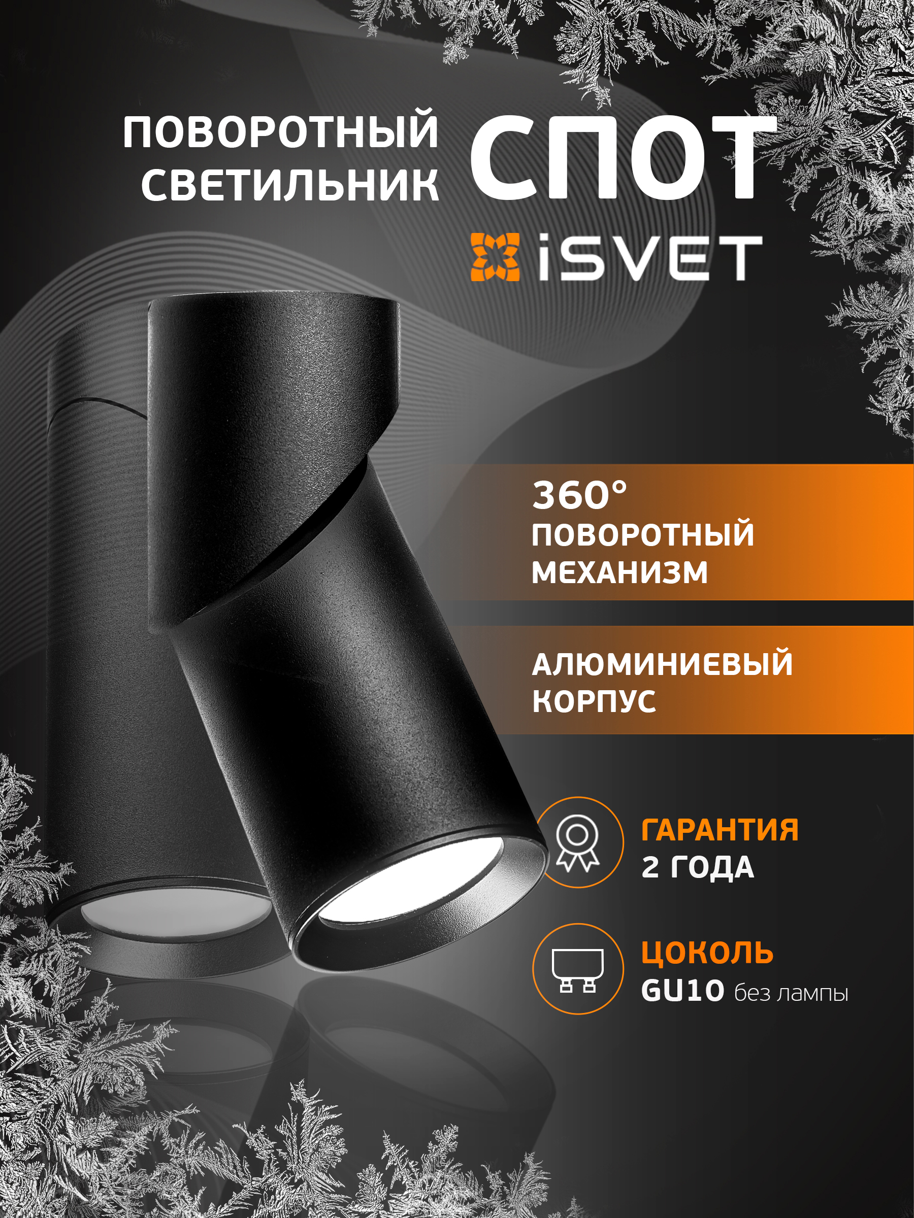 Поворотный спот светильник iSvet, для лампы GU10 MR16, потолочный ...