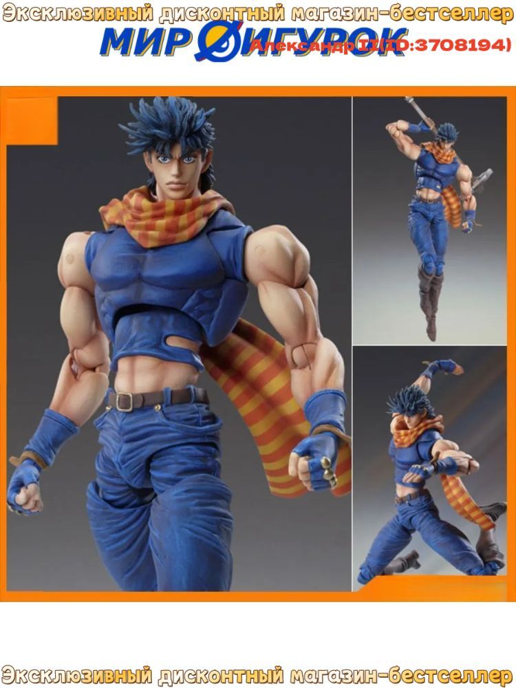 Артикулируемая фигурка Джозефа Джостара (Joseph Joestar) 17 см, JoJo's ...