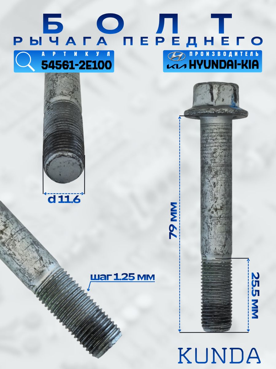 Болт автомобильный М12 х 1,25 25, 1 шт. купить c доставкой на OZON по ...