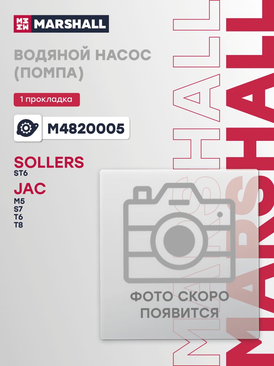 Насос водяной JAC Джак M5, S7, T6, T8, SOLLERS ST6 1027110GD190 купить ...