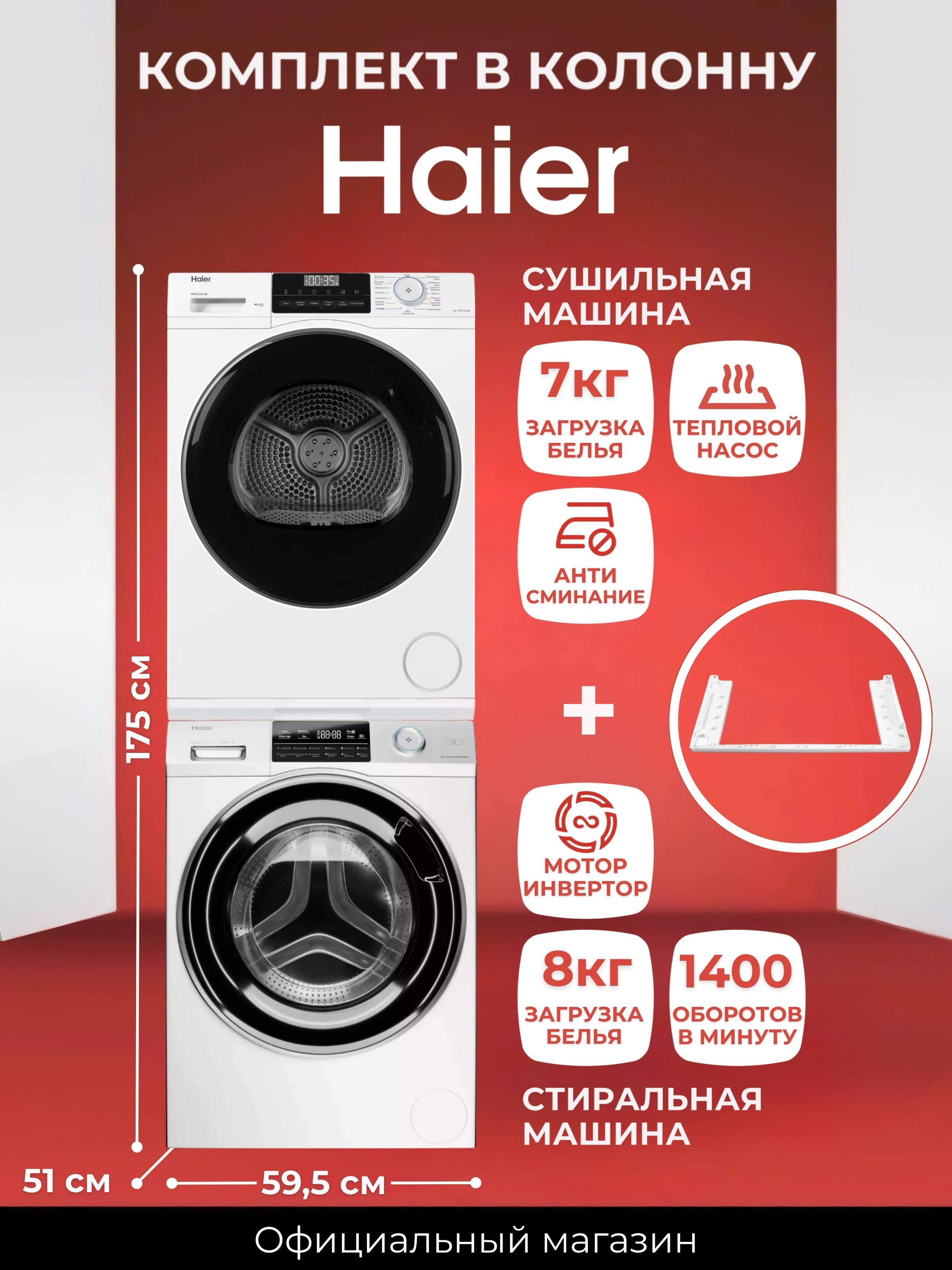 Стиральная и Сушильная машина с тепловым насосом комплект Haier Хаер ...