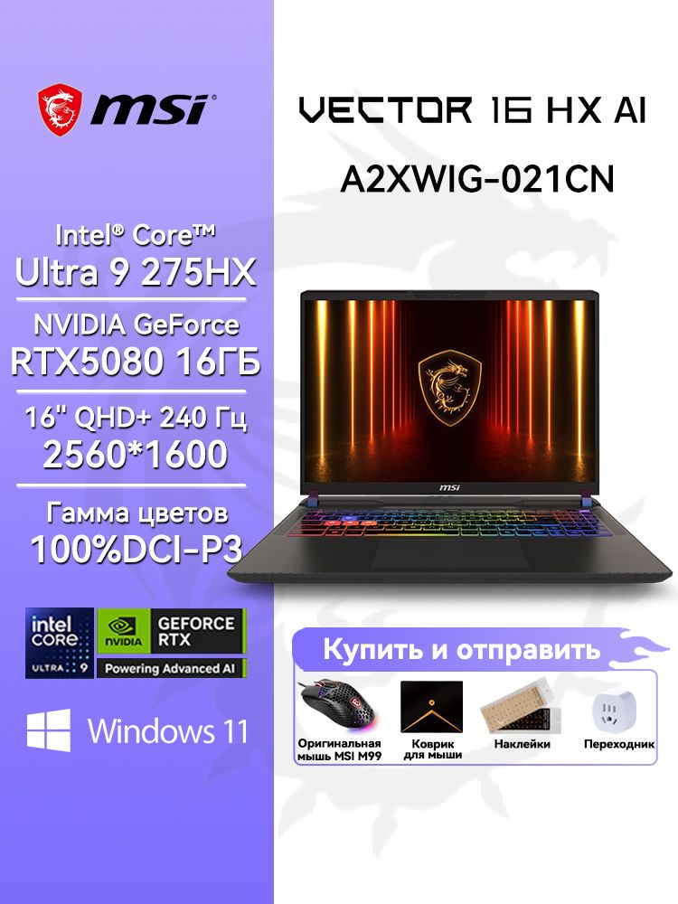 Характеристики MSI Игровой ноутбук 16", Intel Core Ultra 9 275HX, RAM ...
