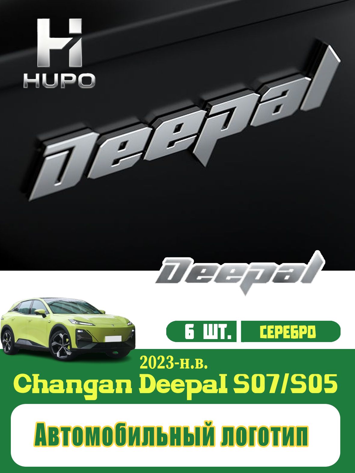 Автомобильная 3d наклейка с логотипом Deepal S07 / S05 купить на OZON ...