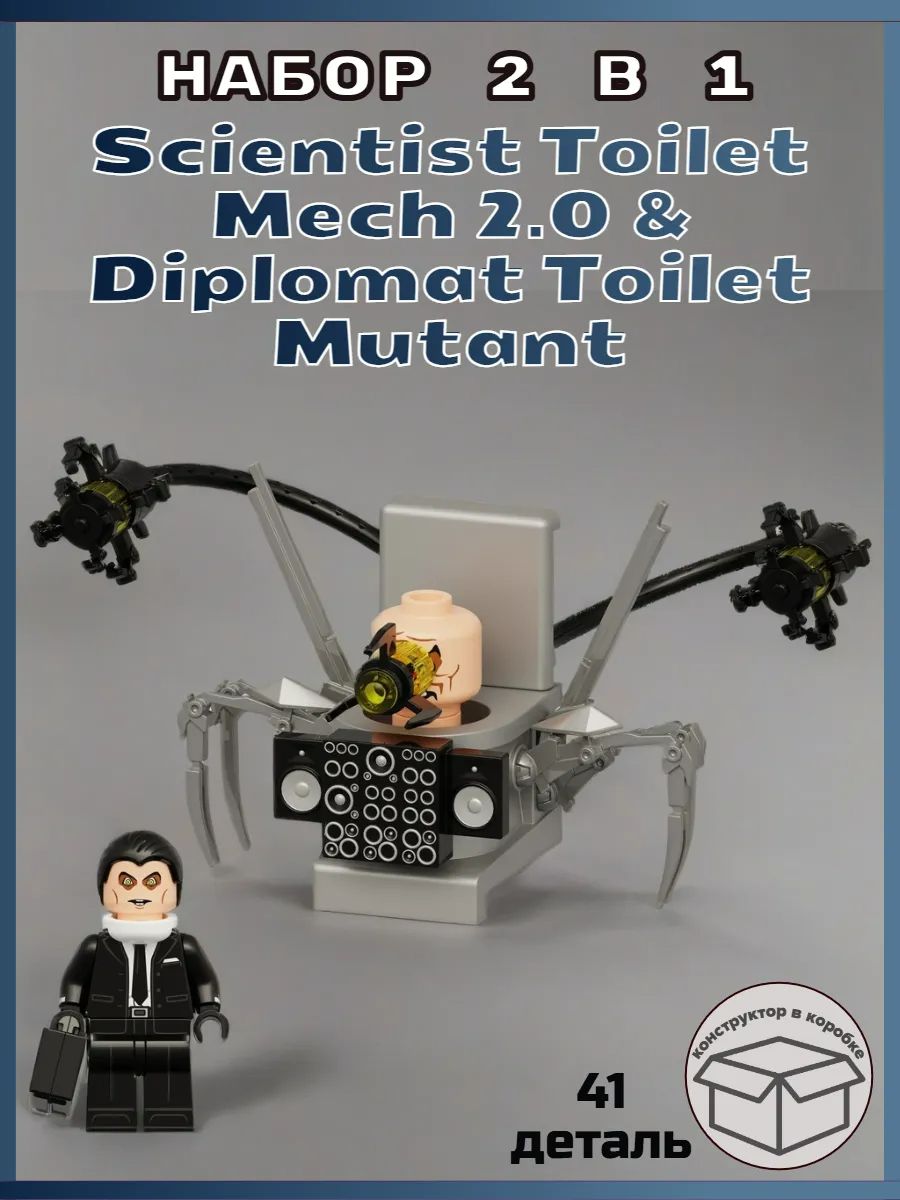 Набор Scientist Toilet Mech 2.0 & Diplomat Toilet Mutant купить на OZON ...
