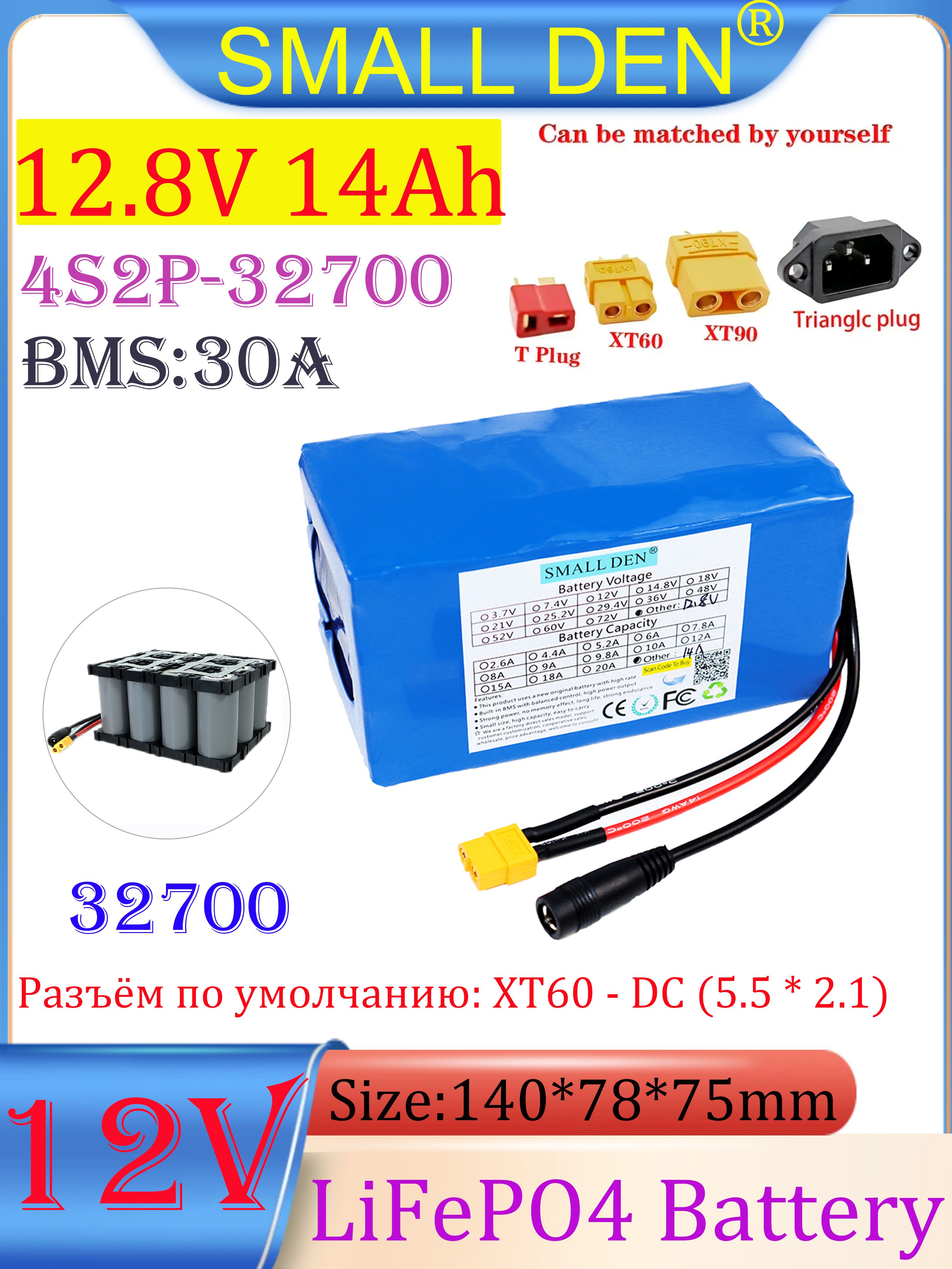12.8V 14Ah Lifepo4 Аккумулятор 32700 4S2P Встроенный BMS портативный ...