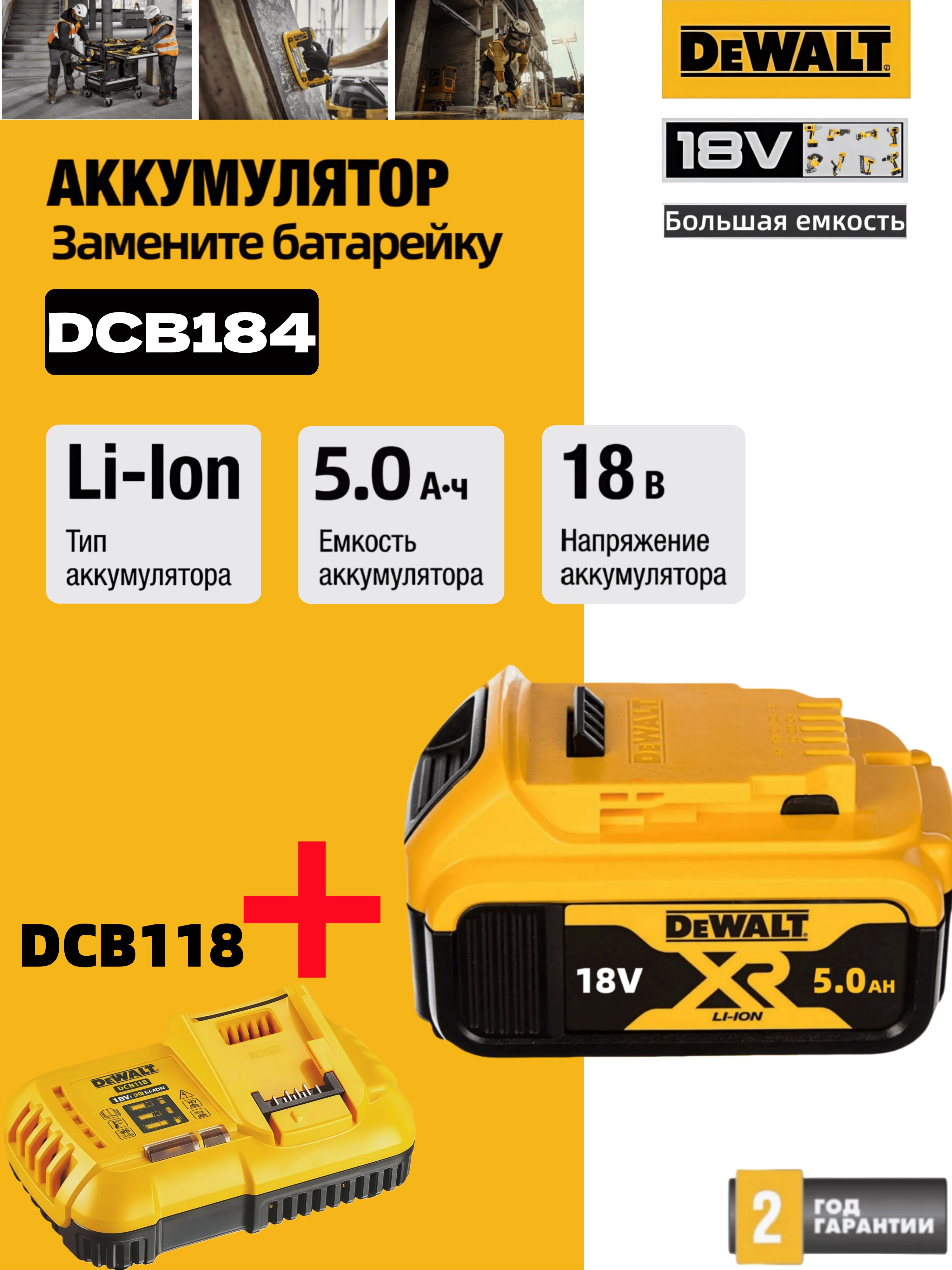 Аккумулятор для DEWALT DCB184 18V 5000mAhОРИГИНАЛ (индикатор заряда ...