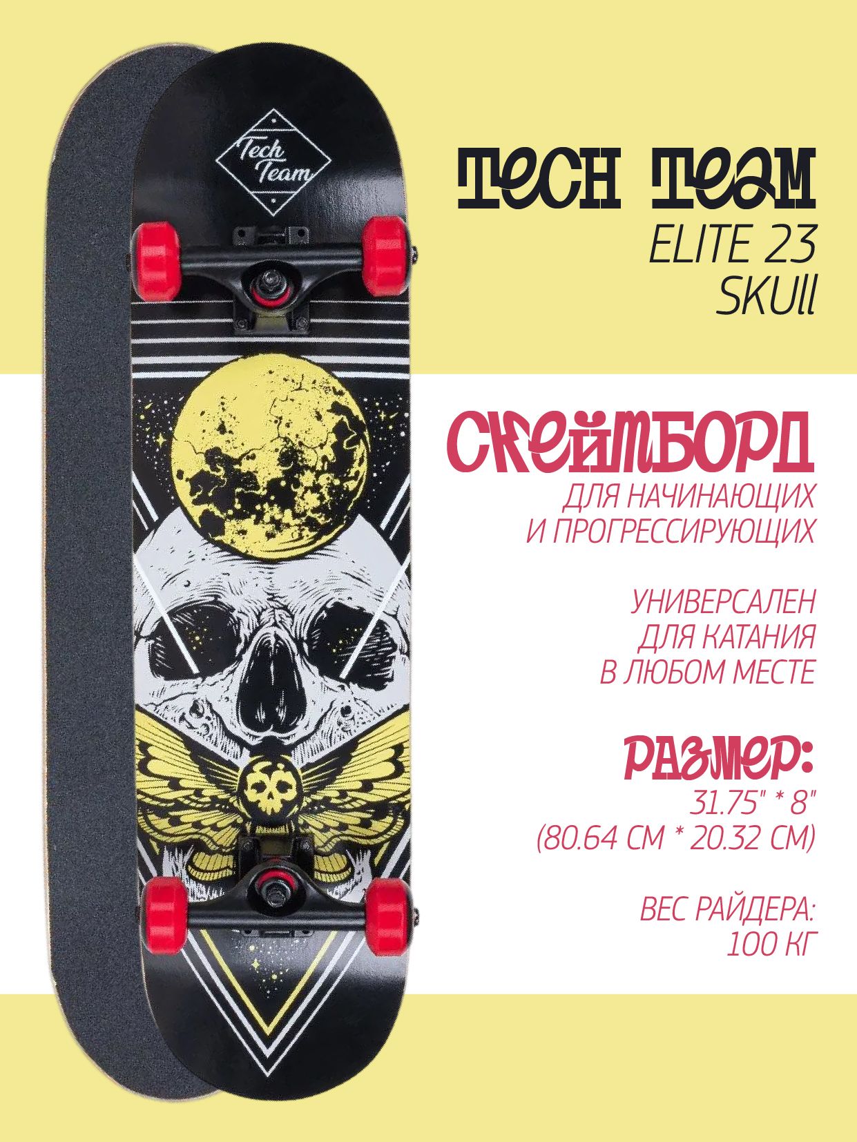 Скейтборд Tech Team Elite Skull купить на OZON по низкой цене (3352964439)