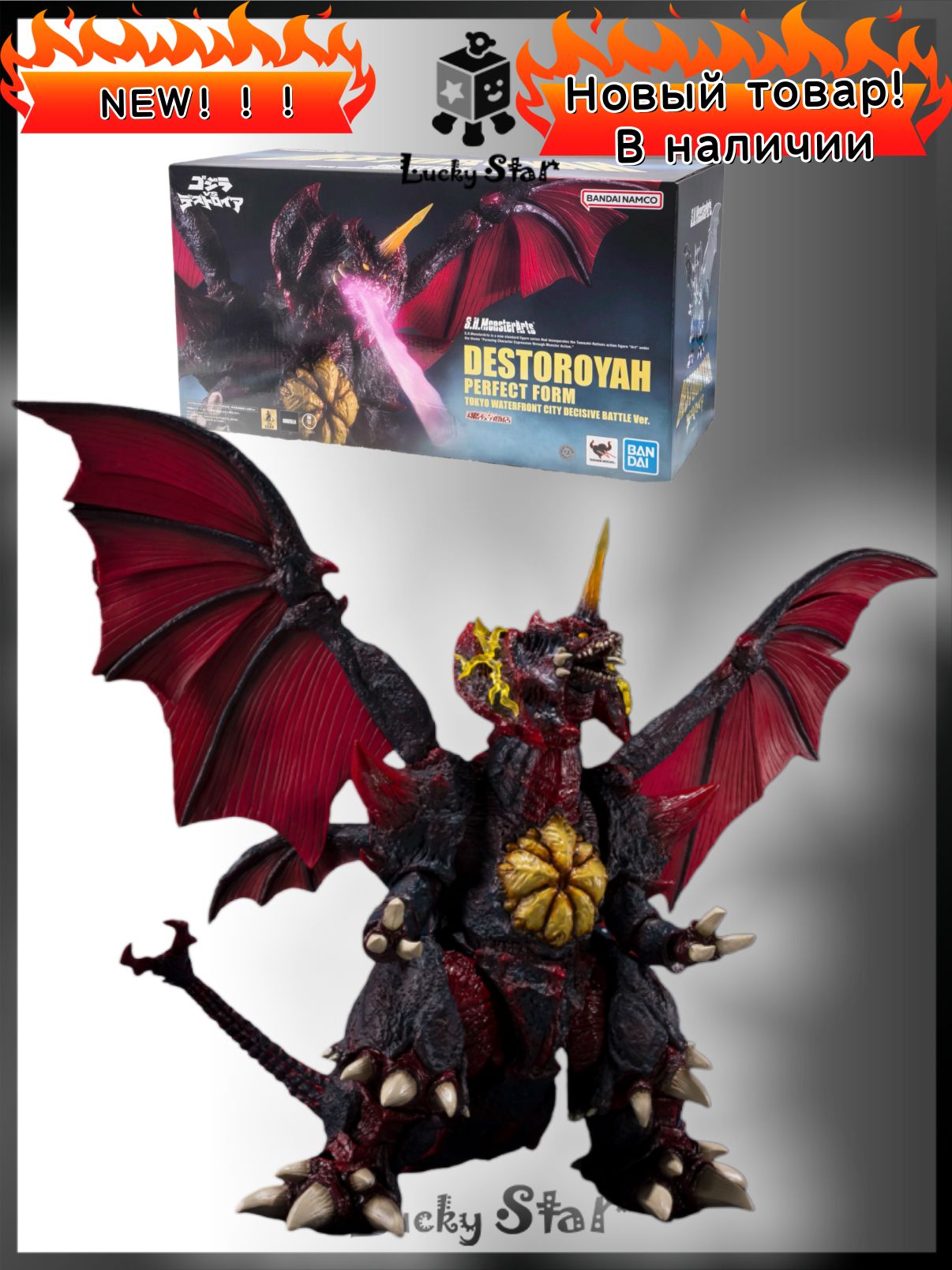 Фигурка,BANDAI,S.H.MonsterArts.Годзилла,Destoroyah Perfect Form Tokyo ...
