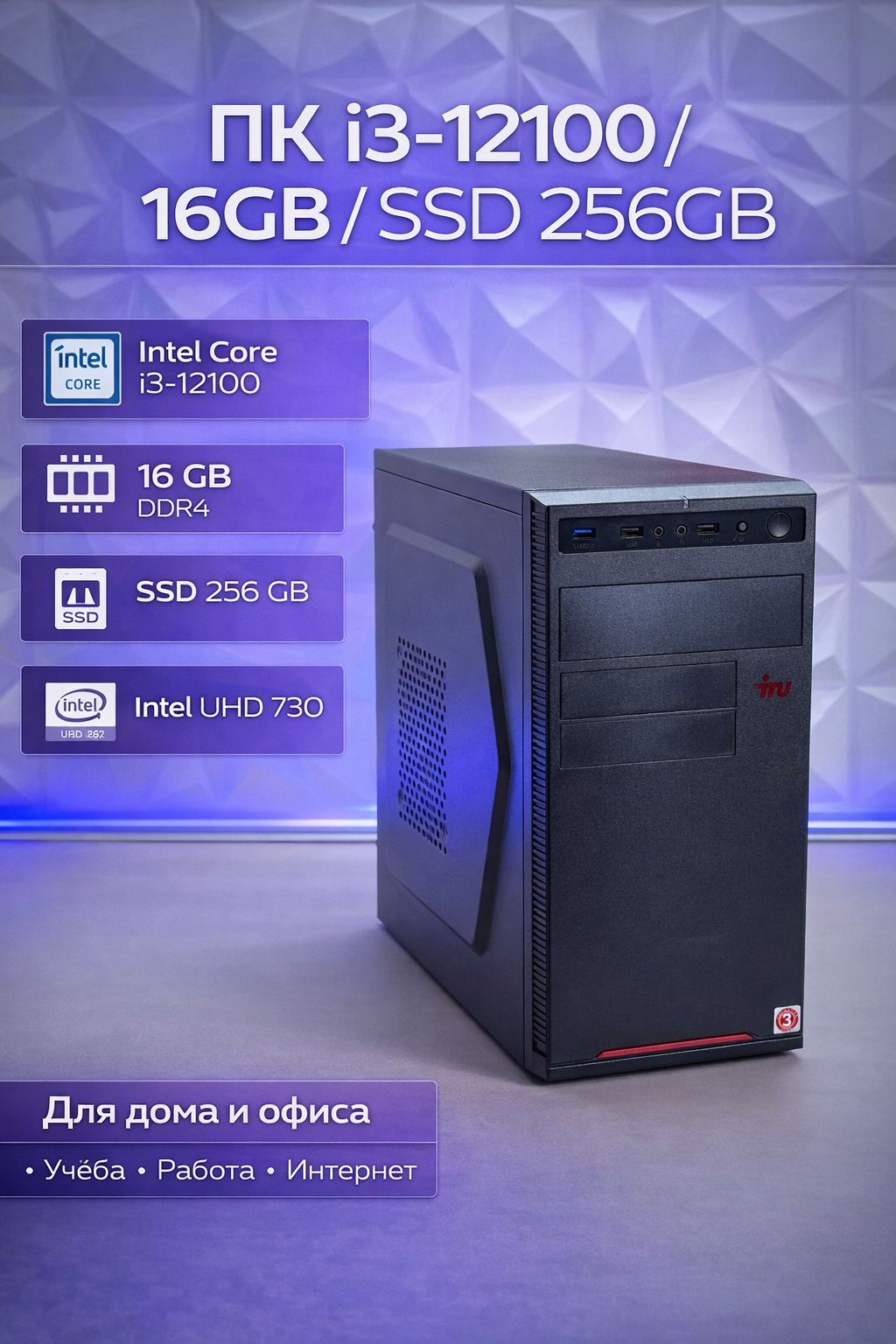 iRU Компьютер в сборке купить на OZON по низкой цене (3378281613)