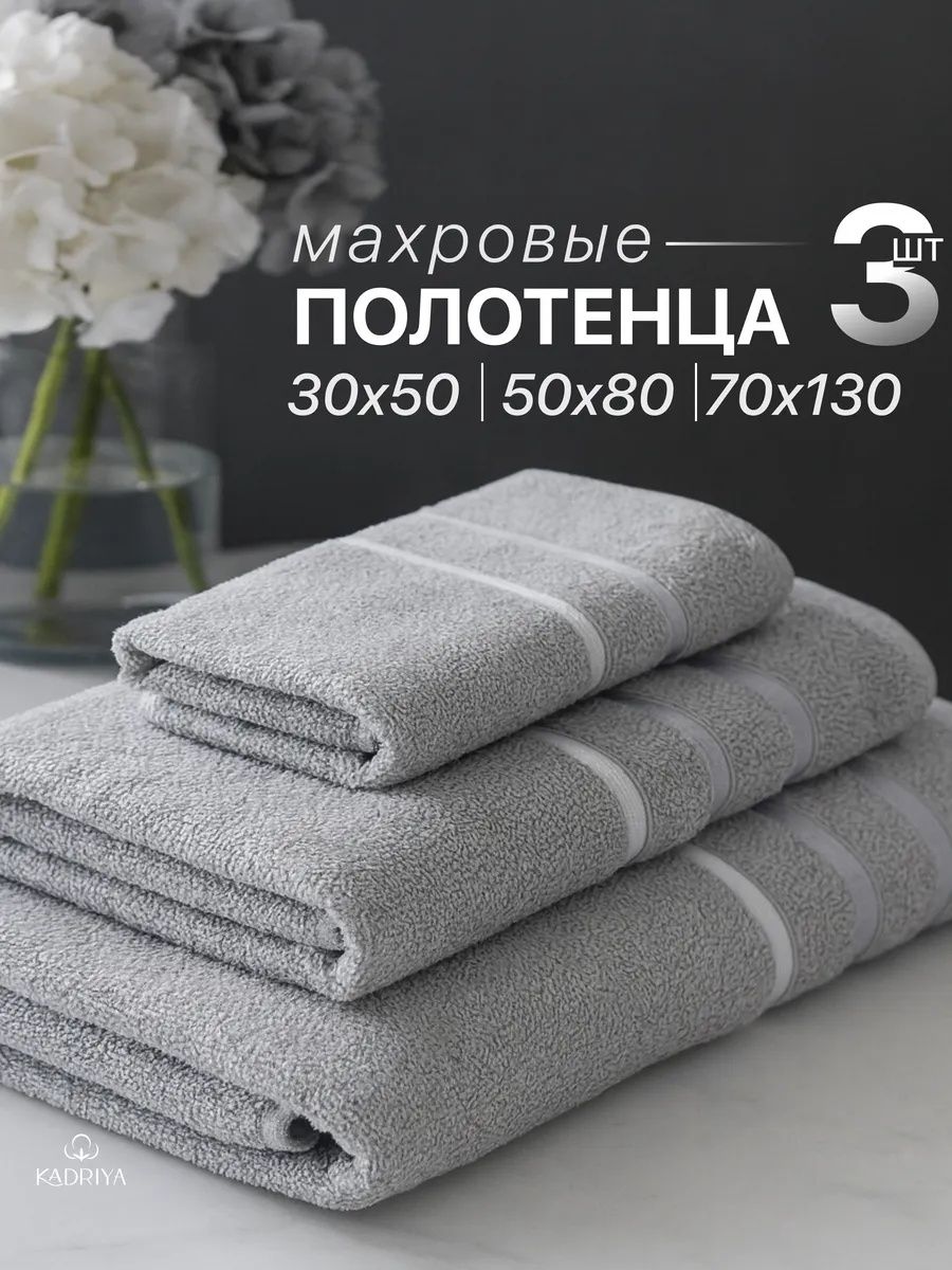 Полотенце банное KADRIYA HOME Флеш-6 Серый/Графит Хлопок 30x50, 50x80 ...