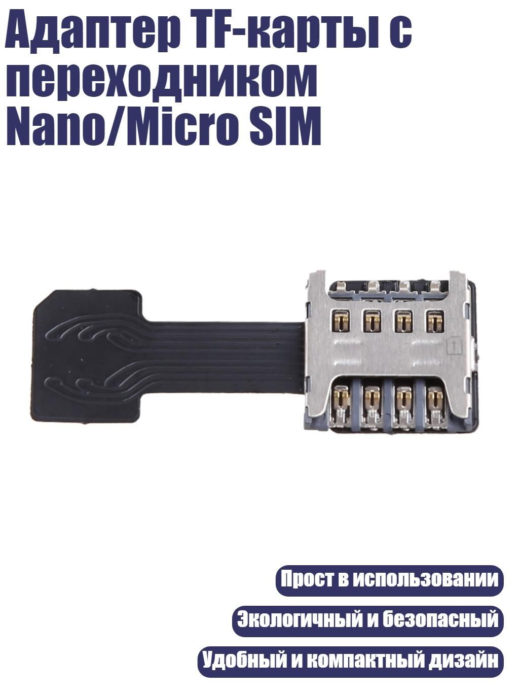 Адаптер TF-карты с переходником Nano/Micro SIM, - Средний купить c доставкой на OZON по низкой ...