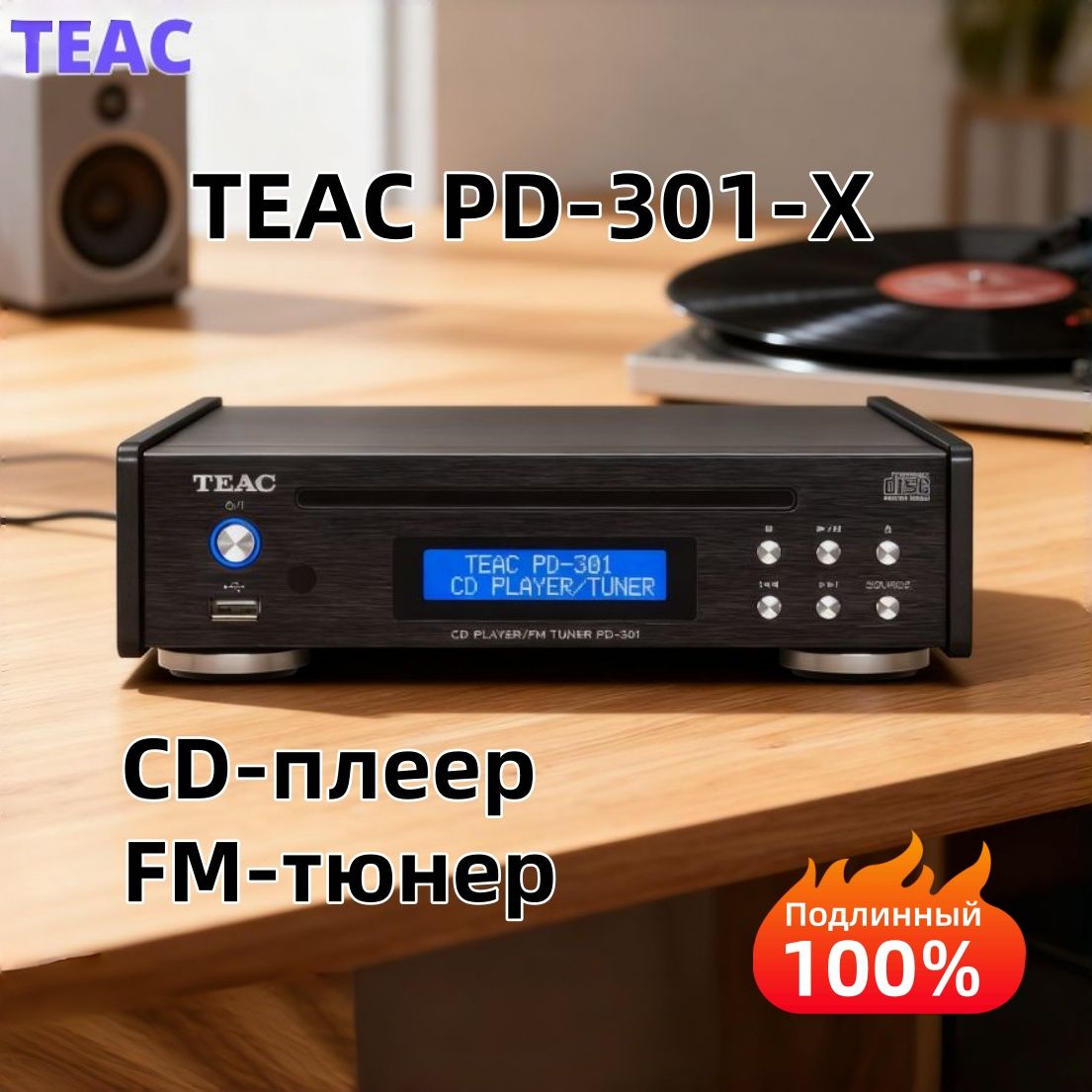 CD-плеер TEAC PD-301-X: компактный многофункциональный проигрыватель ...
