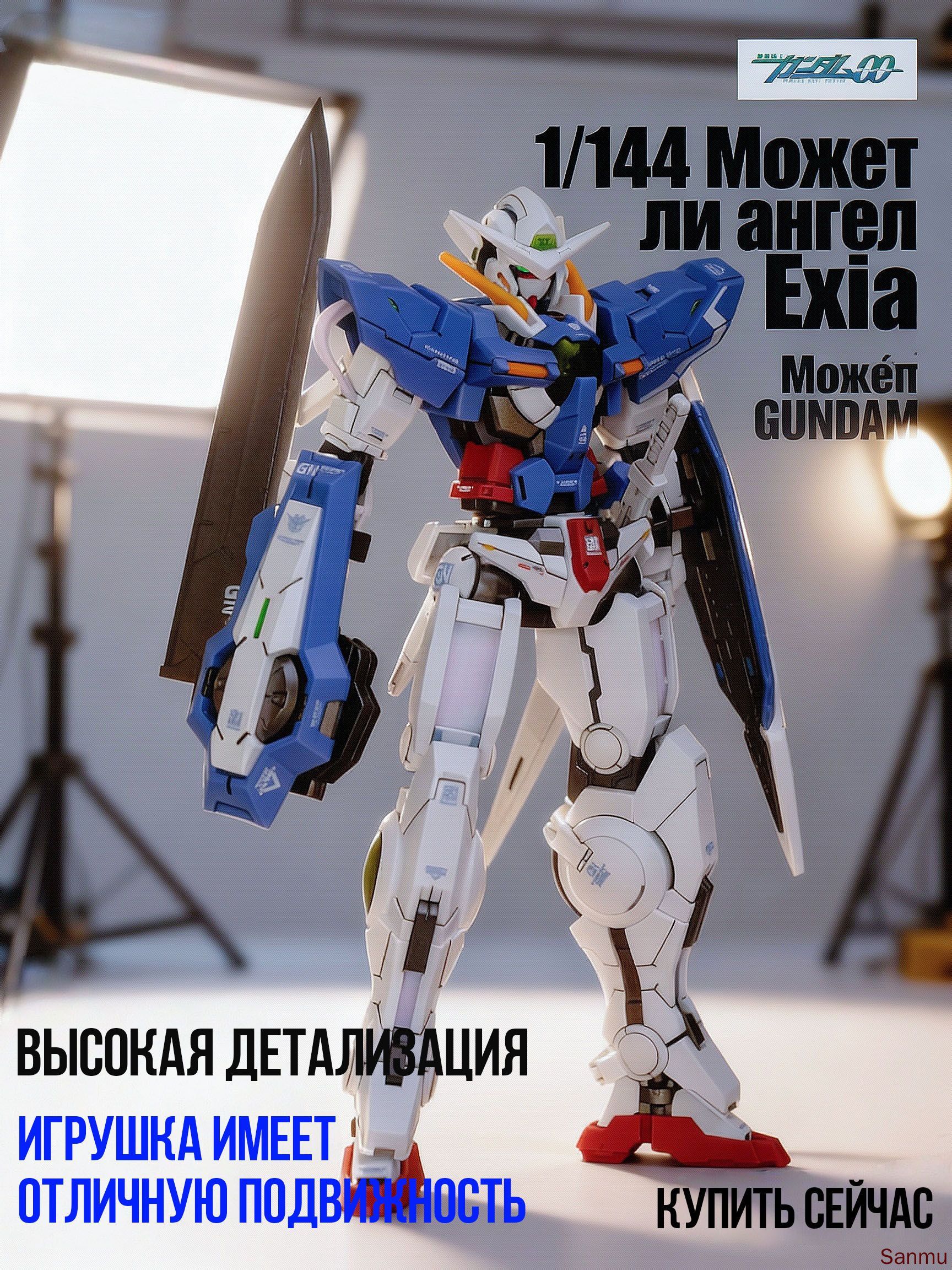 GBC Фигурка Стиль MB Gundam 1/144 Может ли ангел Эксия Exia купить на ...