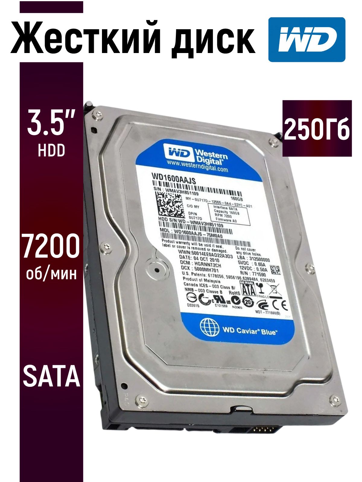 Внутренний жесткий диск WD 250 Гб 3.5 дюймов WD2500AAKS HDD 250 ГБ ...