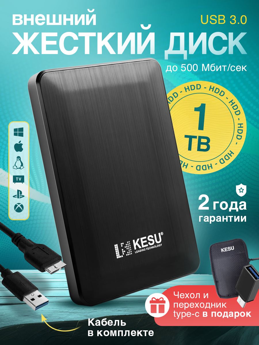 KESU 1 ТБ Внешний жесткий диск KESU-2518 (2518), Пластик, черный купить ...