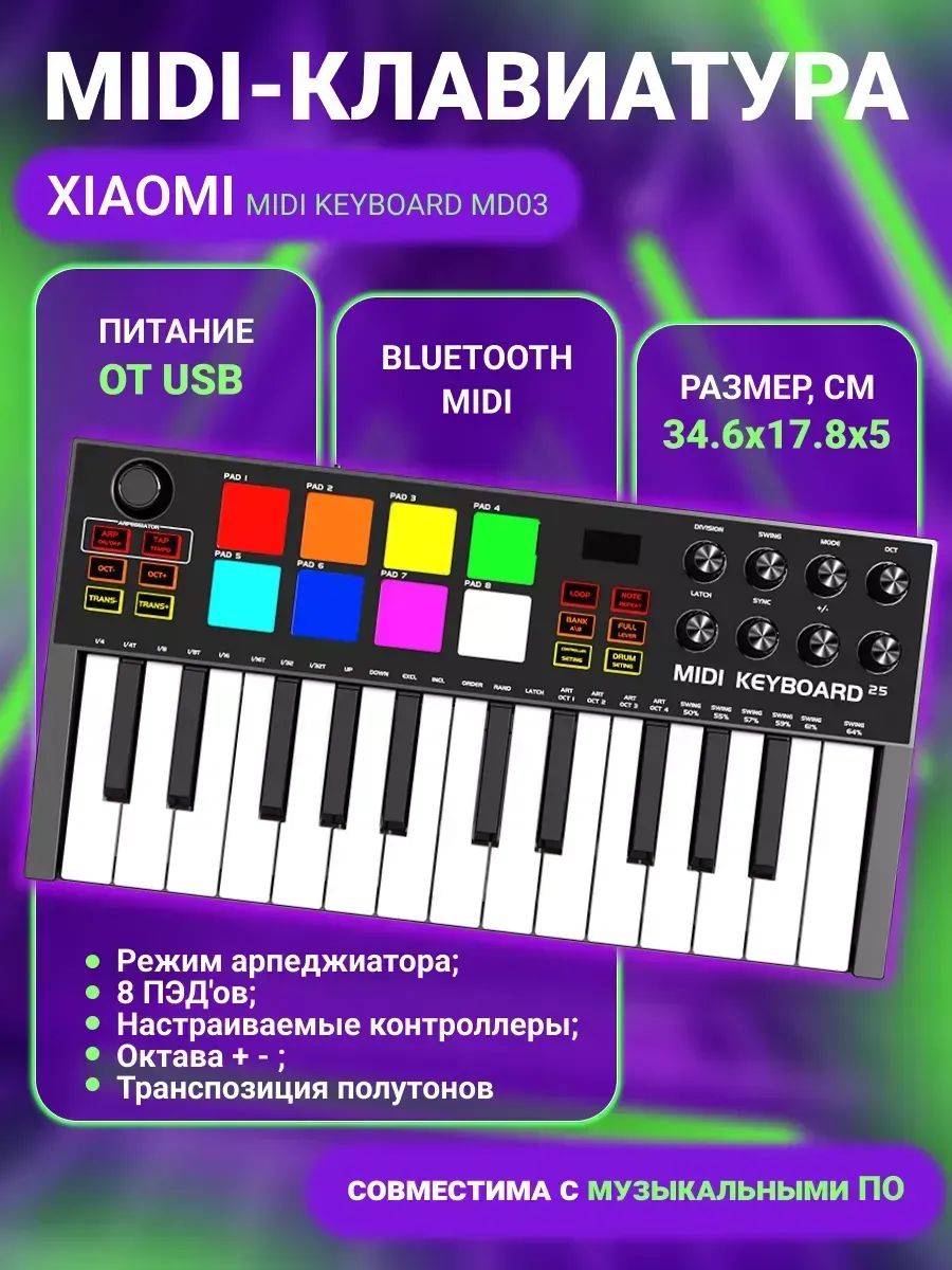 MIDI-клавиатура Mijia 25 Keys MIDI Keyboard MD03 купить на OZON по ...