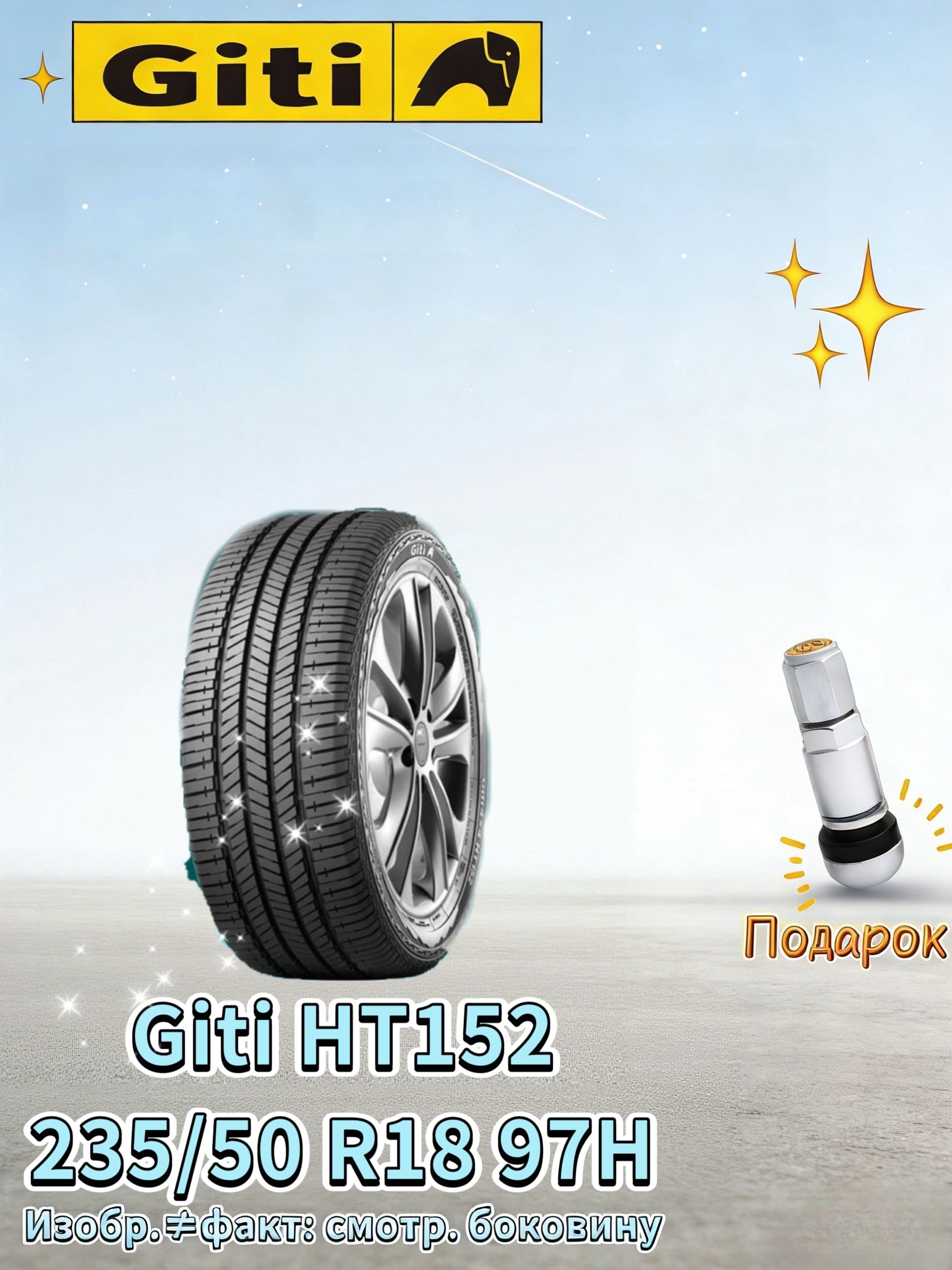Giti HT152 Шины всесезонные 235/50 R18 97H (3324210243)