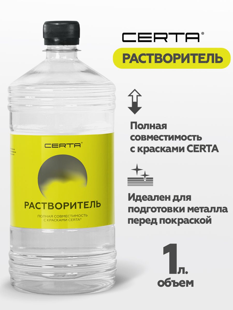Растворитель CERTA для краски и эмали, 1 литр купить на OZON по низкой ...