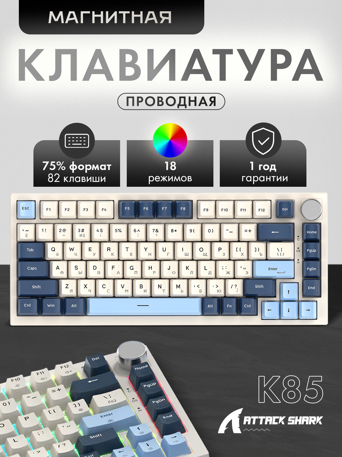 Магнитная клавиатура Attack Shark K85 Blueberry игровая, для компьютера ...