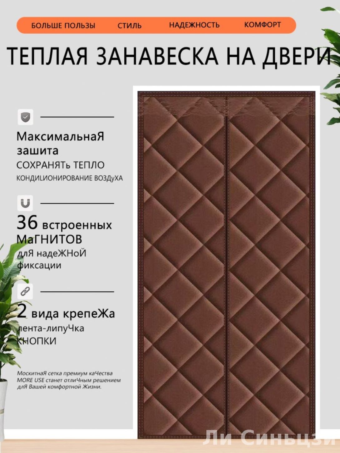 Занавеска на дверь ML520, коричневый Красивый цвет W163, 200х80см ...