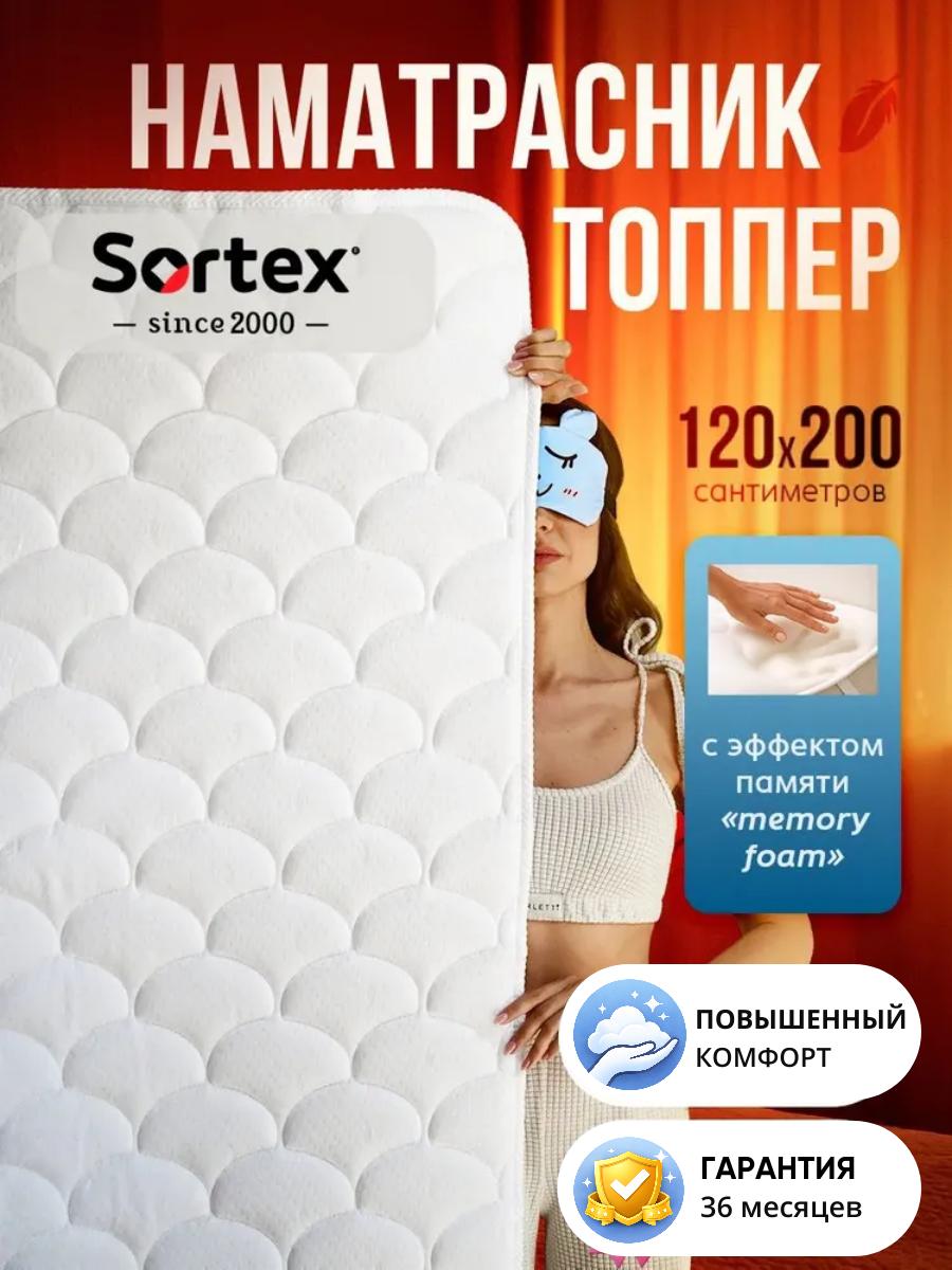 Топпер-наматрасник Sortex двуспальный, Беспружинный, 120x200 см купить ...