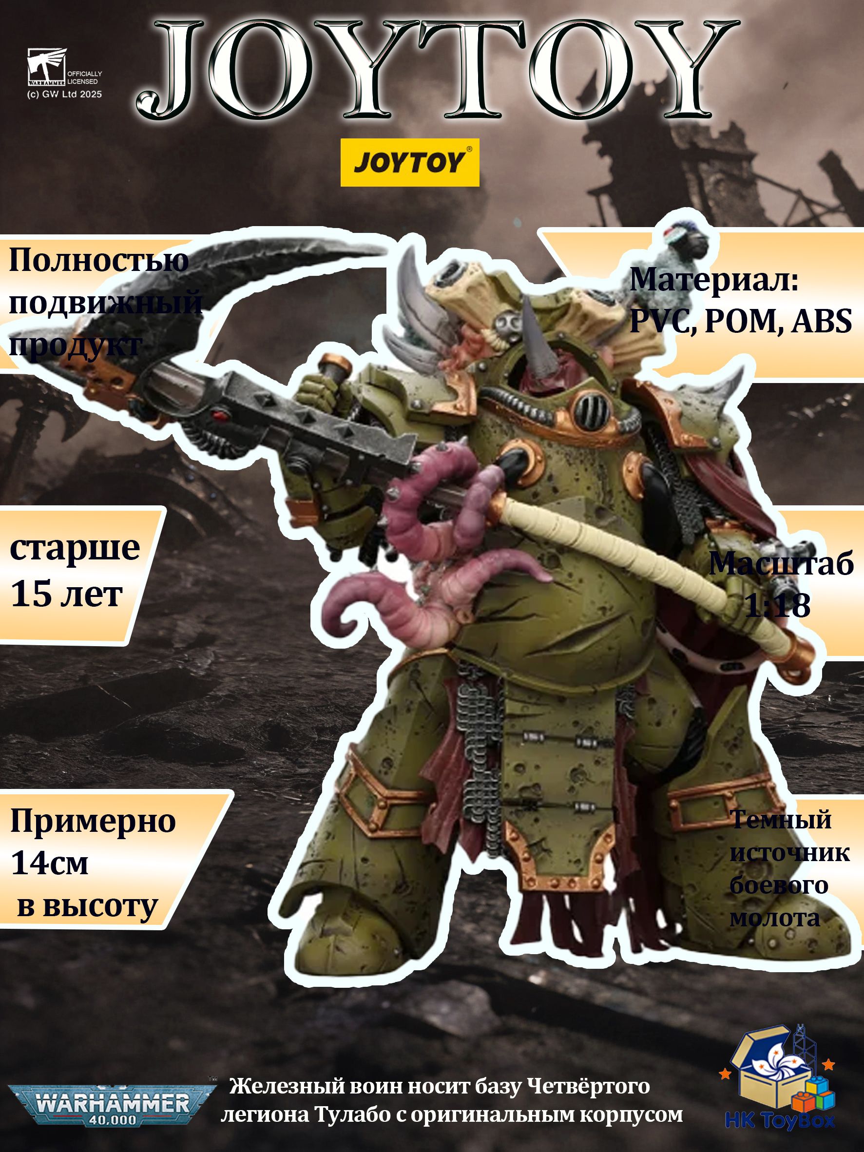 JOYTOY Dark Source Warhammer 40K Deathguard Deathcoat Terminator 2 ...