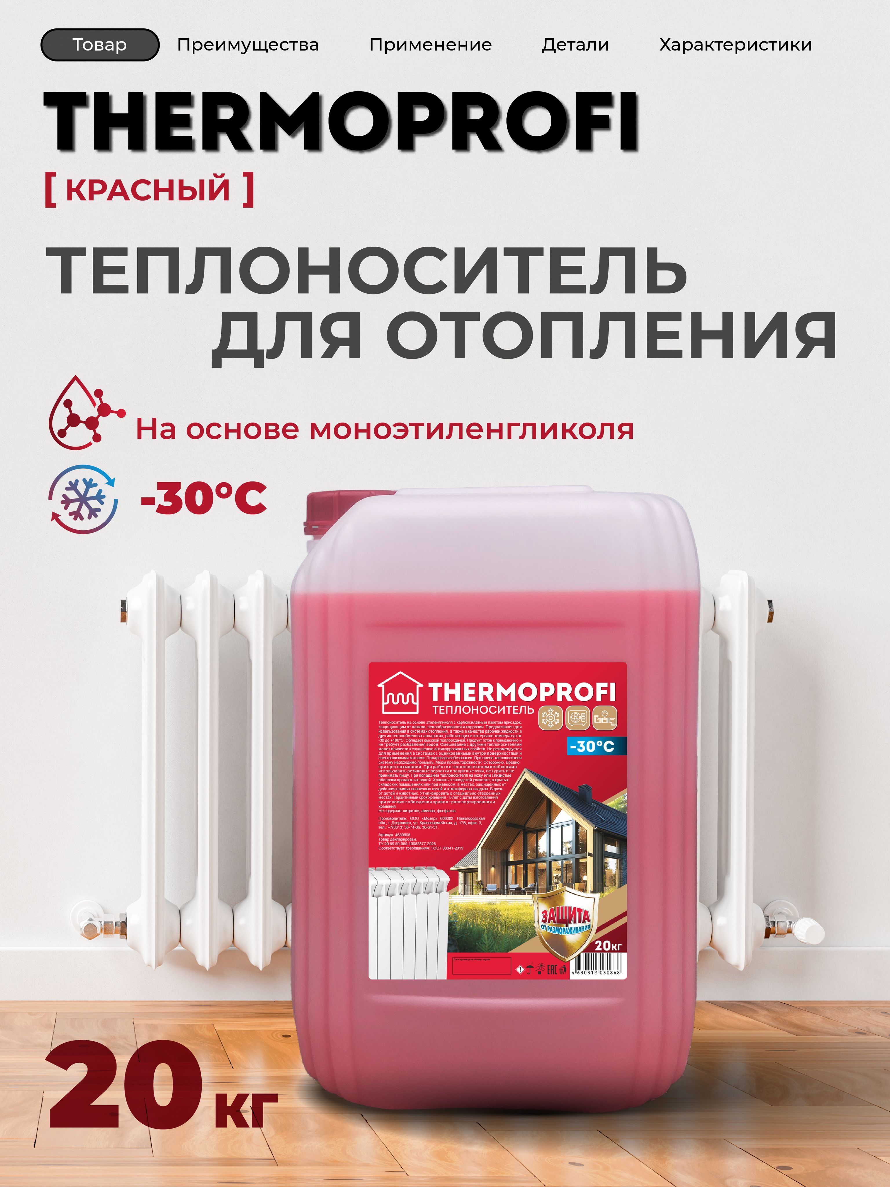 Теплоноситель для систем отопления TERMOLINE -30 (10 кг). купить на ...