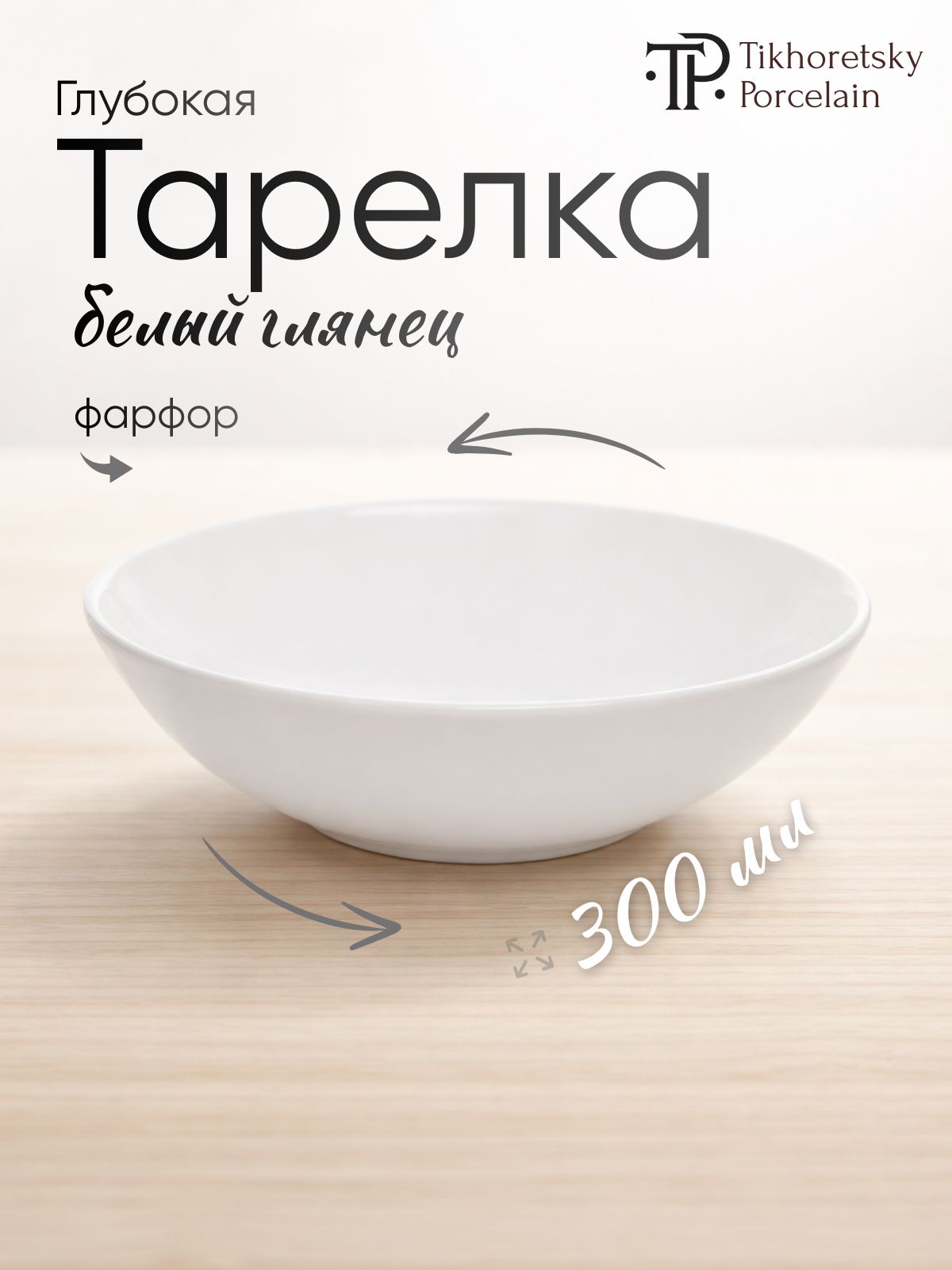 Тарелка Tikhoretsky porcelain, Фарфор, диаметр 20 см купить c доставкой ...