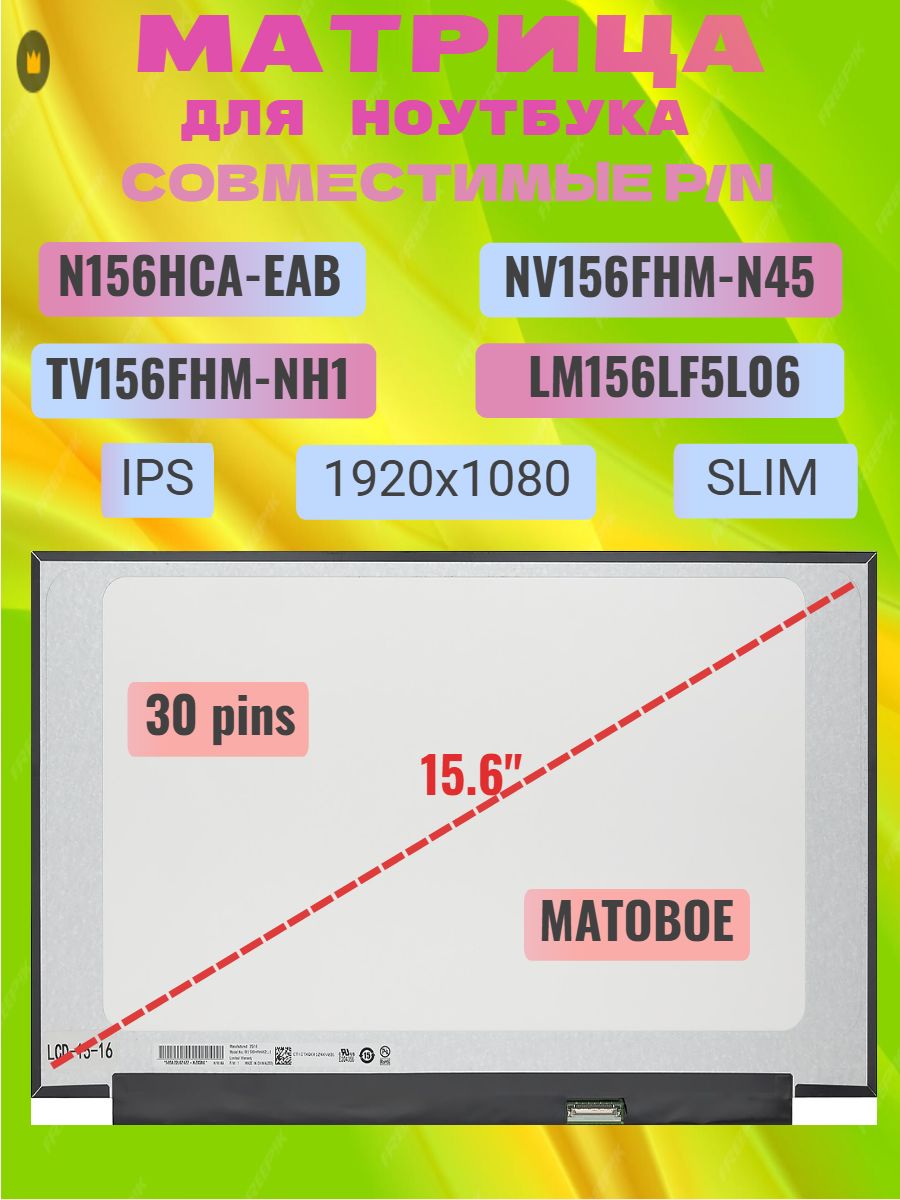 Матрица для ноутбука 15.6" разъем 30 pins eDp, SLIM, NV156FHM-N48 V8.2 ...