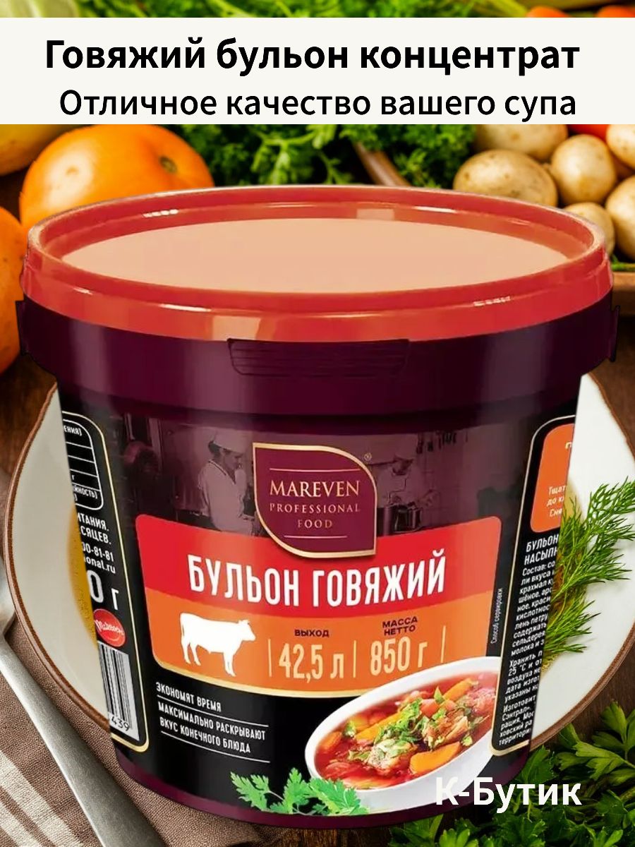 Бульон мясной говяжий концентрат Mareven Food 850 г купить на OZON по ...