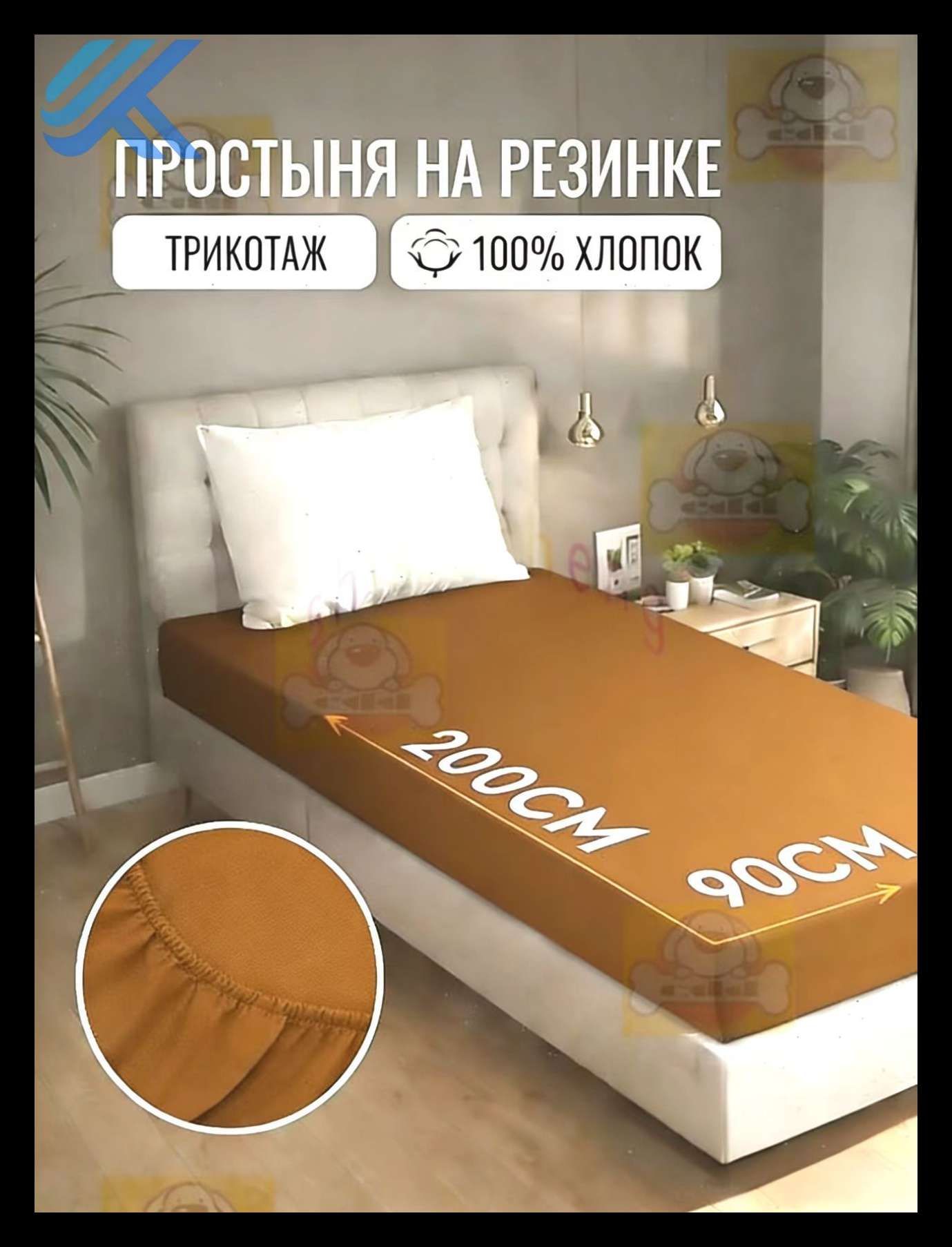 Простыня 8B602C4743C74ECCA830D2E3CE0C9832-vjsu, 90x200, коричневый ...