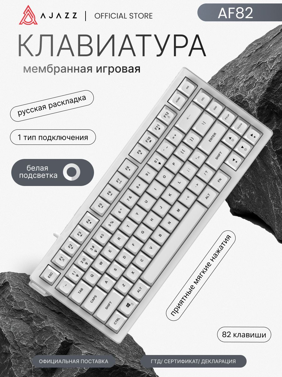 Мембранная клавиатура Ajazz AF82, Проводная купить на OZON по низкой ...