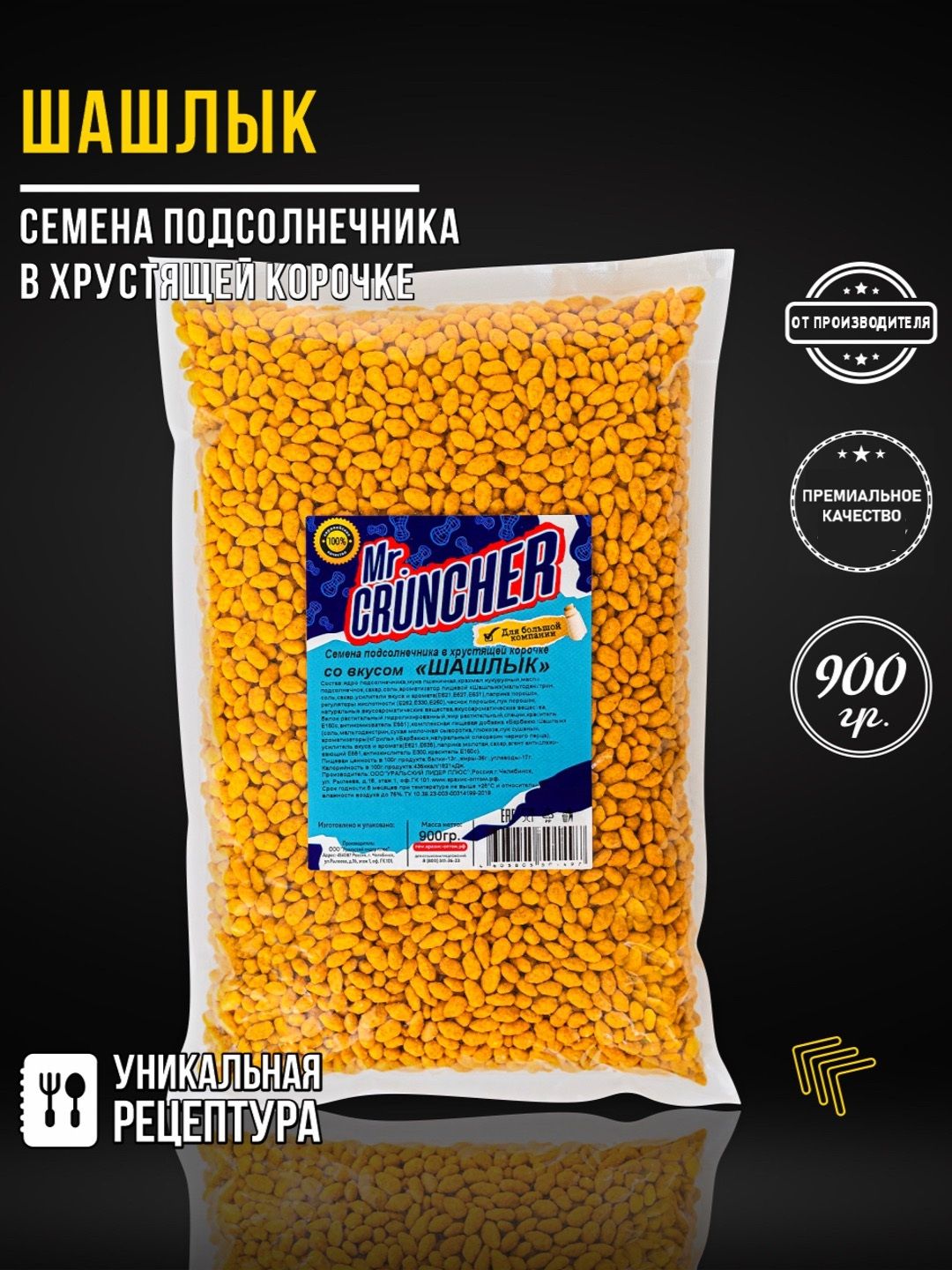 Семена подсолнечника Mr. Cruncher в хрустящей корочке к пиву, семечки в ...