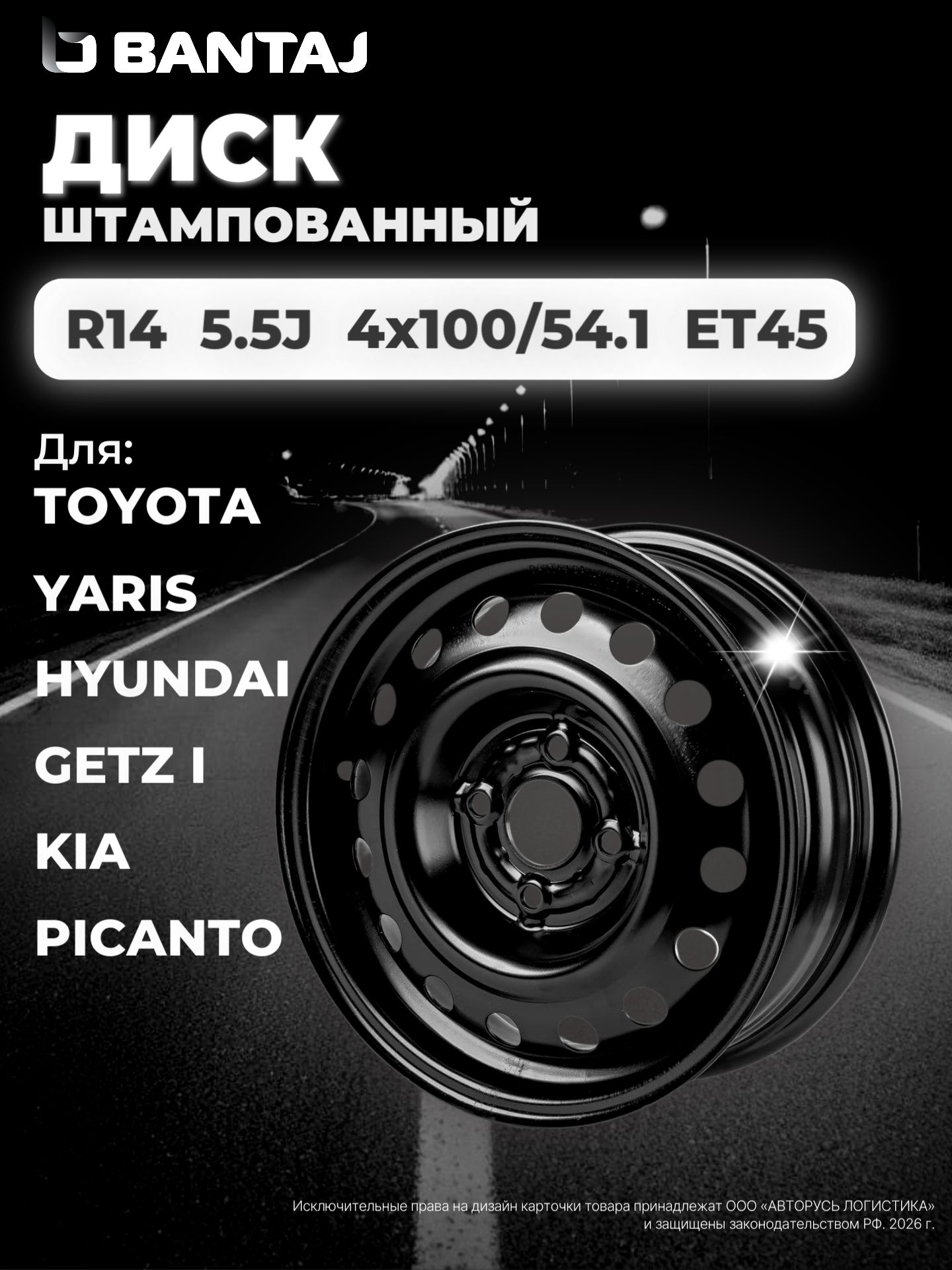 Колесный диск Bantaj 14x5.5" PCD4x100 ET45 D54.1 Штампованный BAN14003 ...