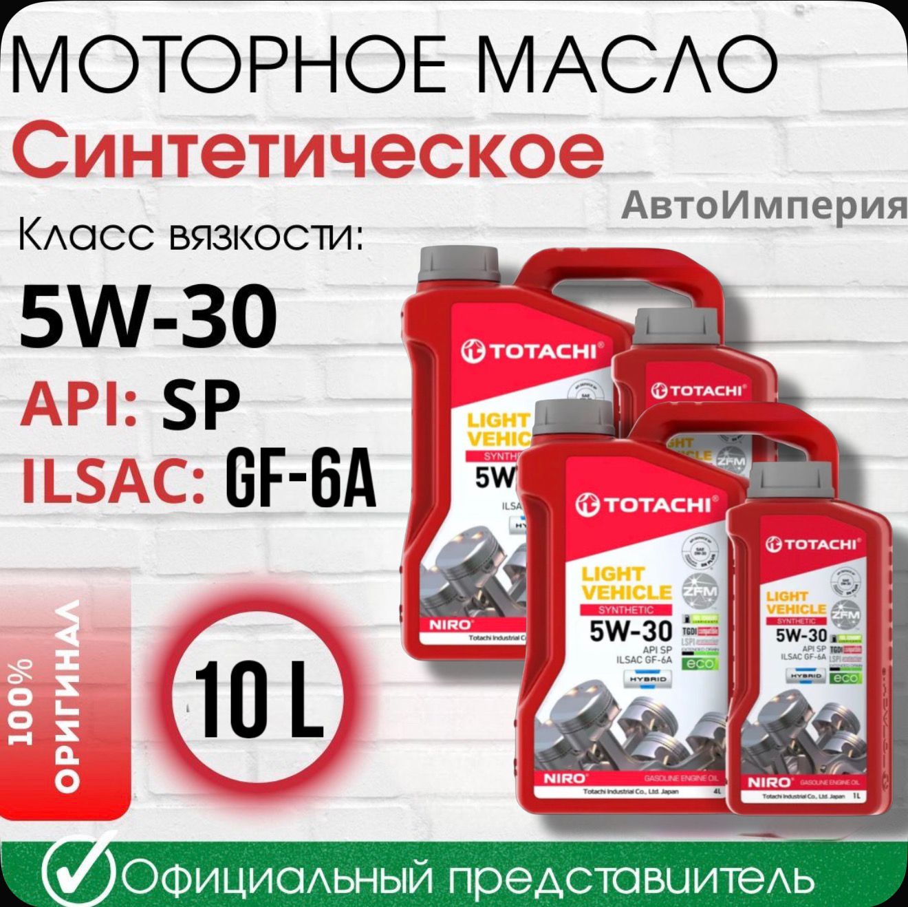 Масло моторное TOTACHI Niro LV Light Vehicle API: SP ILSAC: GF-6A 5W-30 ...