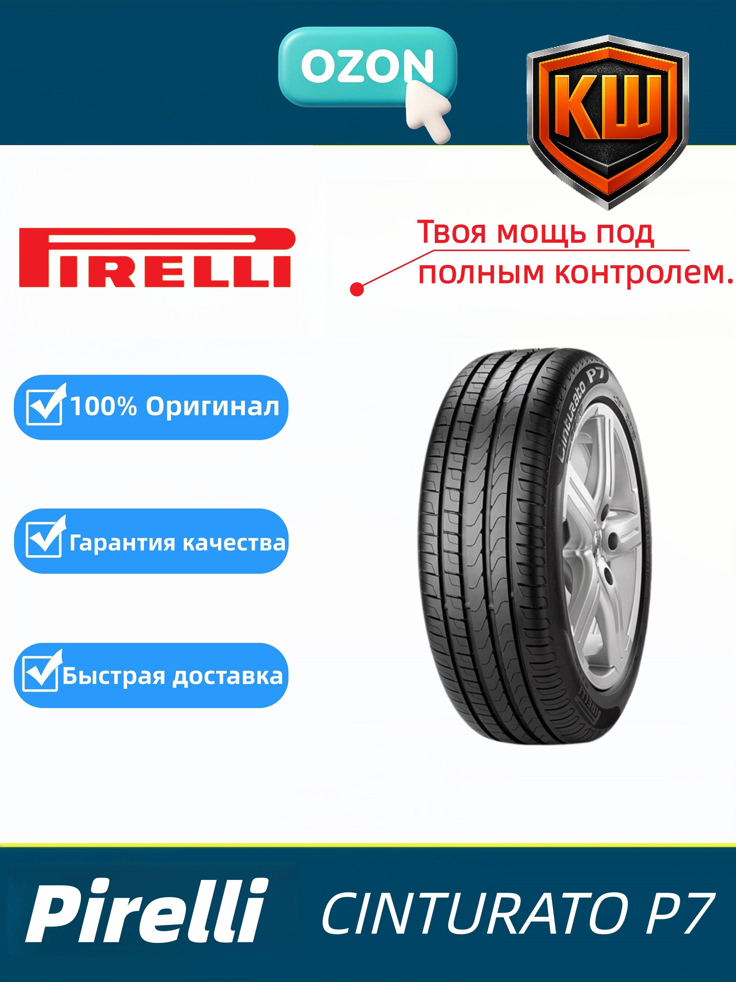 Pirelli P7 Шины летние 215/55 R16 97W Pirelli (Пирелли) Шины летние ...