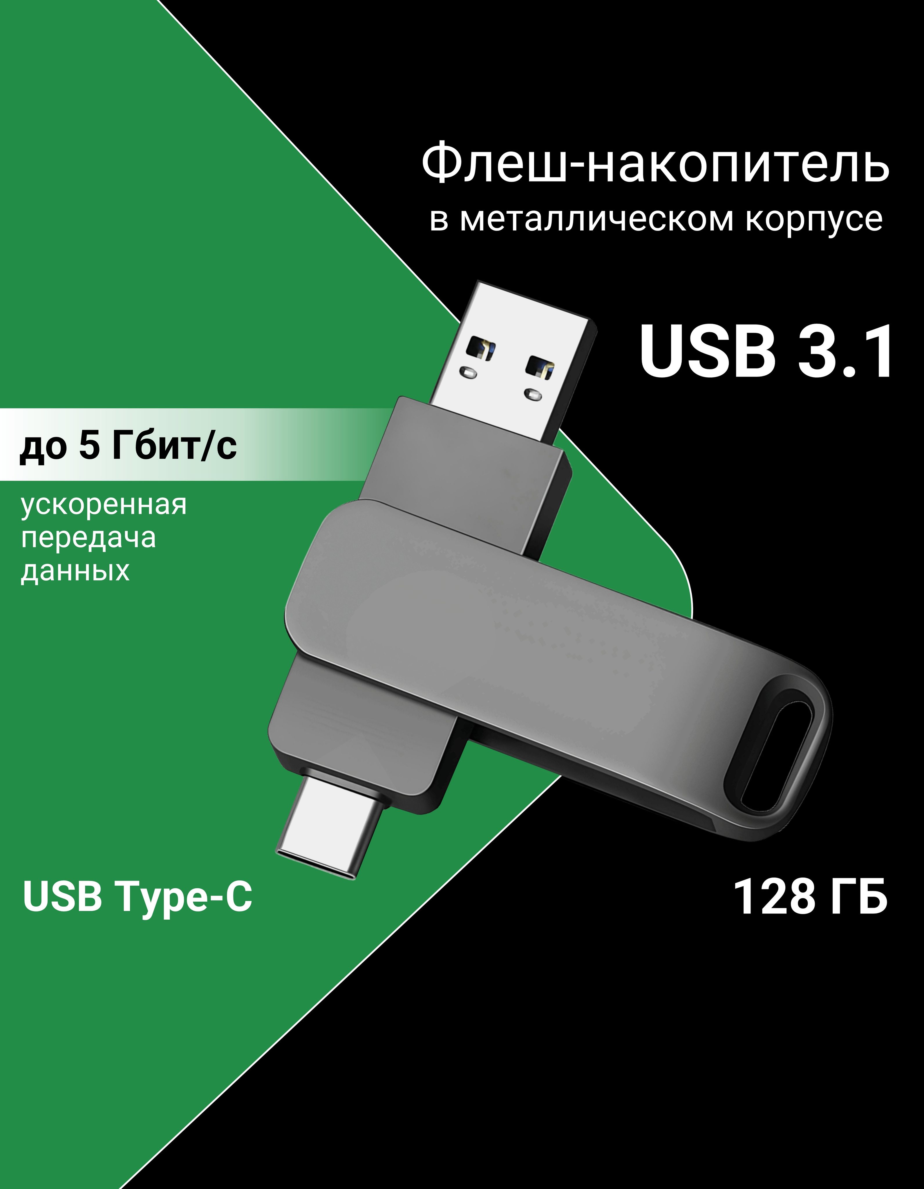 USB-флеш-накопитель Флеш-накопитель USB Type-C и USB 2.0 128 ГБ / 64 ГБ ...