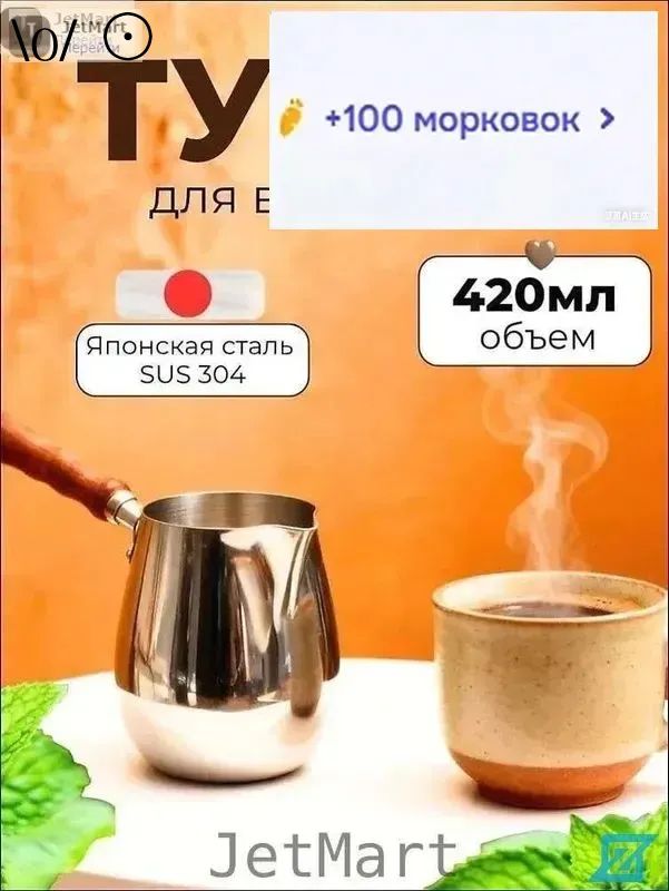 Турка "1", 420 мл, 1 шт купить на OZON по низкой цене (4021541613)