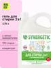 Гель для стирки c пятновыводителем концентрат 3,75л, 125 стирок SYNERGETIC 2в1, усиленная ...