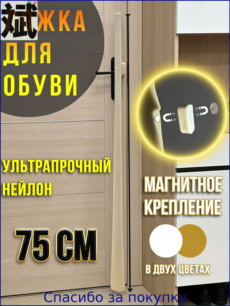 Ложка/рожок для обуви Нейлон, 75 см купить на OZON по низкой цене ...