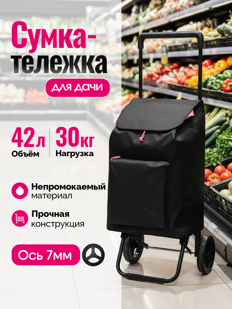 GIMI Сумка-тележка ARGO New черная, 30 кг, 42 литра, на колесах купить ...