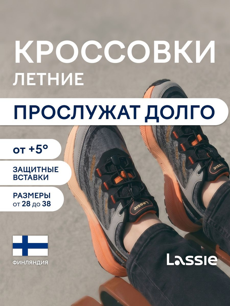 Кроссовки Мальчики Lassie Полиэстер, Полиуретан, размер 35 R (средняя ...