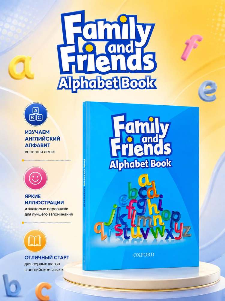 Family and Friends Alphabet Book алфавит, прописи | Press Oxford ...
