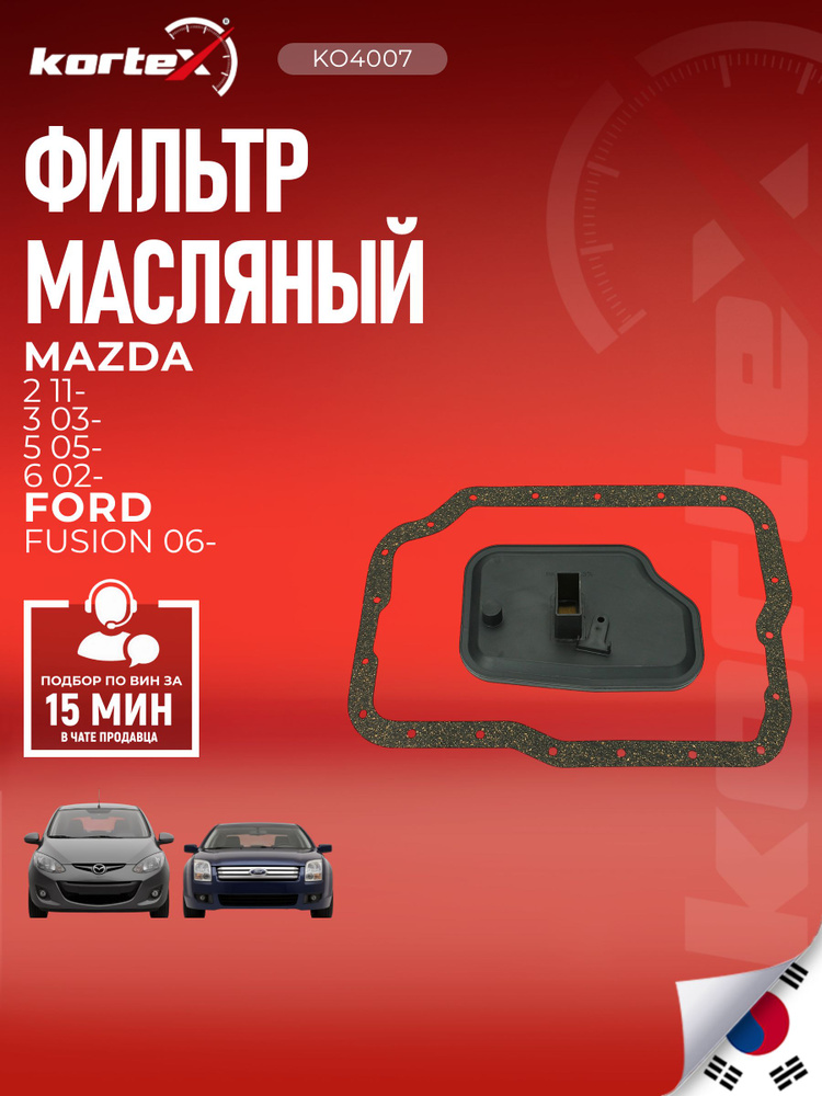 Фильтр масляный АКПП для MAZDA 3 / 5 / 6 03- (c прокладкой) купить на ...