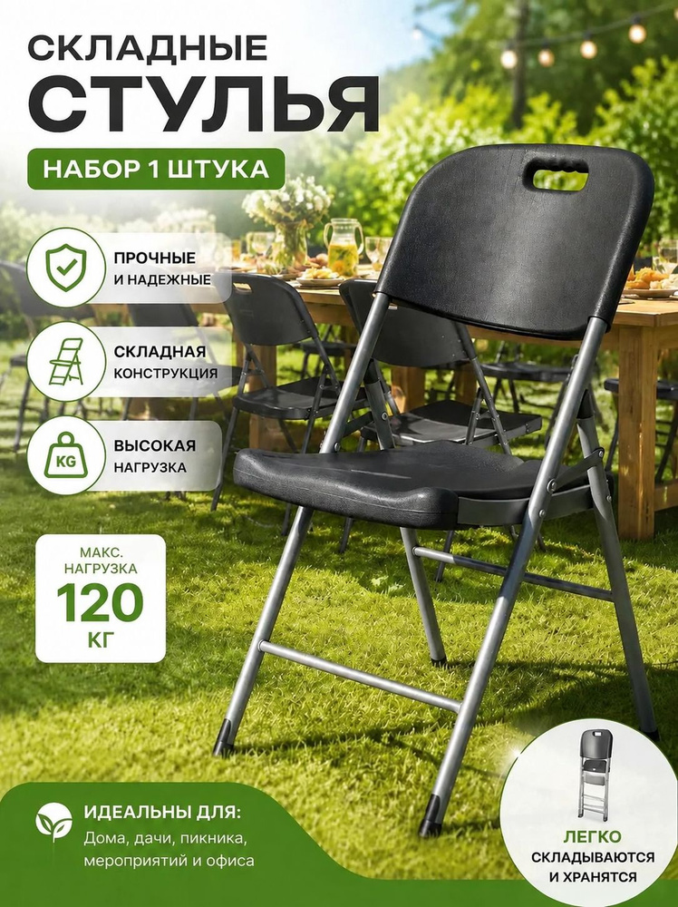 Green Glade Складной стул, 1 шт. купить на OZON по низкой цене (4402892016)