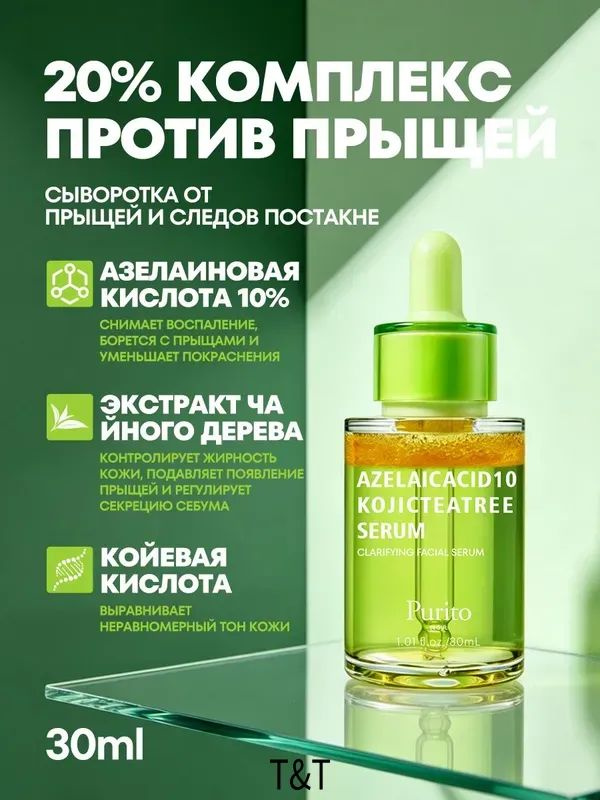 Purito Сыворотка для ухода за кожей Осветление, 33 мл купить на OZON по ...