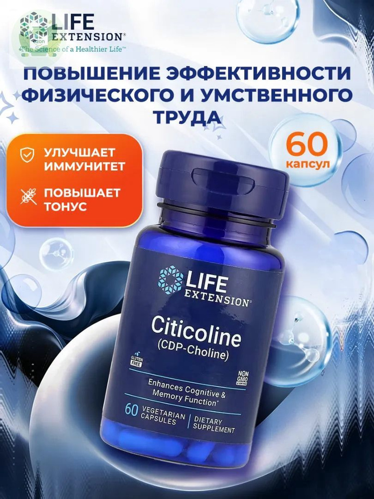 Citicoline CDP-Choline Life Extension, цитиколин для поддержки памяти ...
